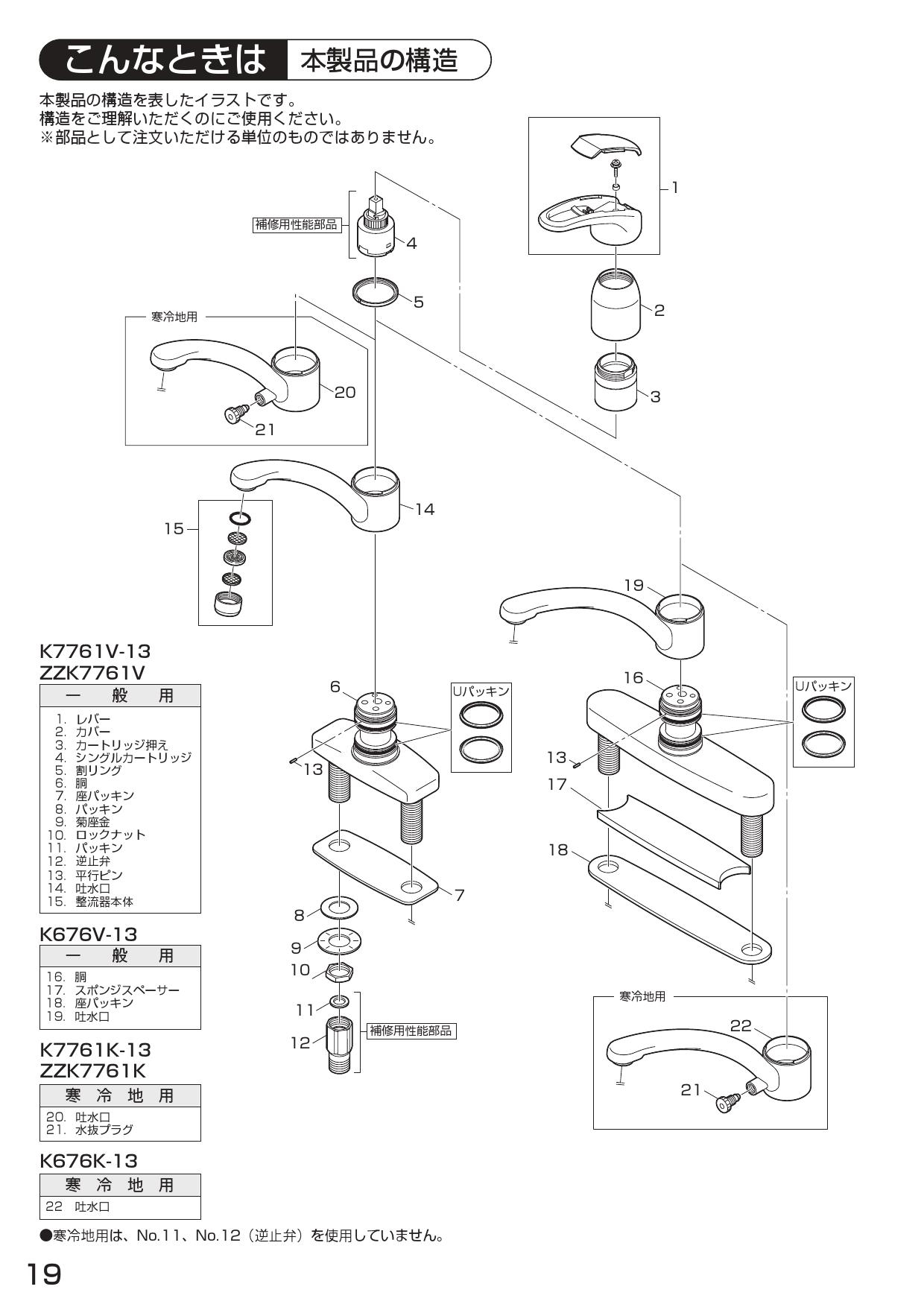 SANEI K676K-13取扱説明書 商品図面 分解図 | 通販 プロストア ダイレクト
