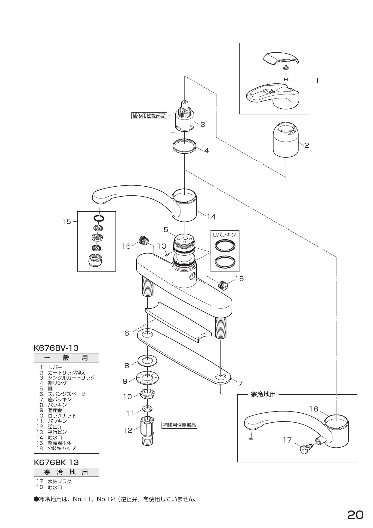 SANEI K676K-13取扱説明書 商品図面 分解図 | 通販 プロストア ダイレクト
