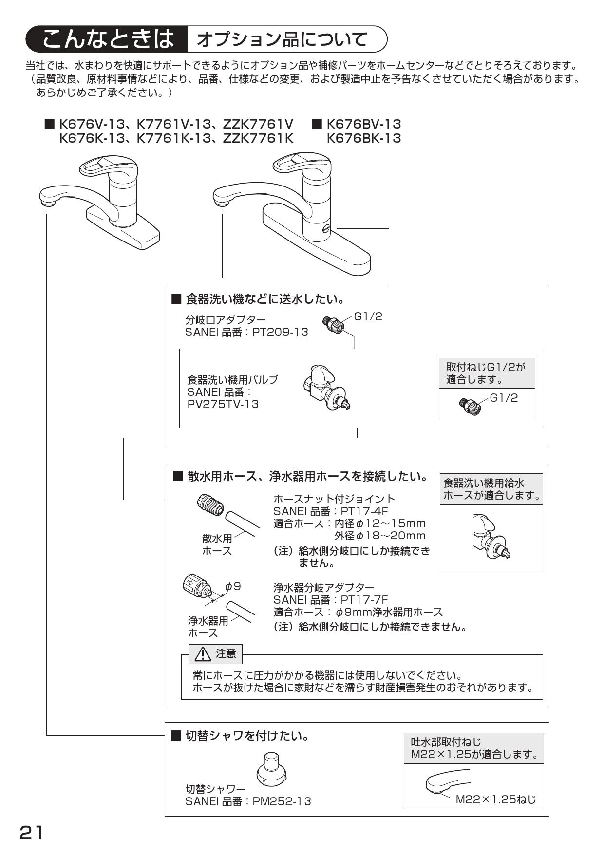 SANEI K676K-13取扱説明書 商品図面 分解図 | 通販 プロストア ダイレクト