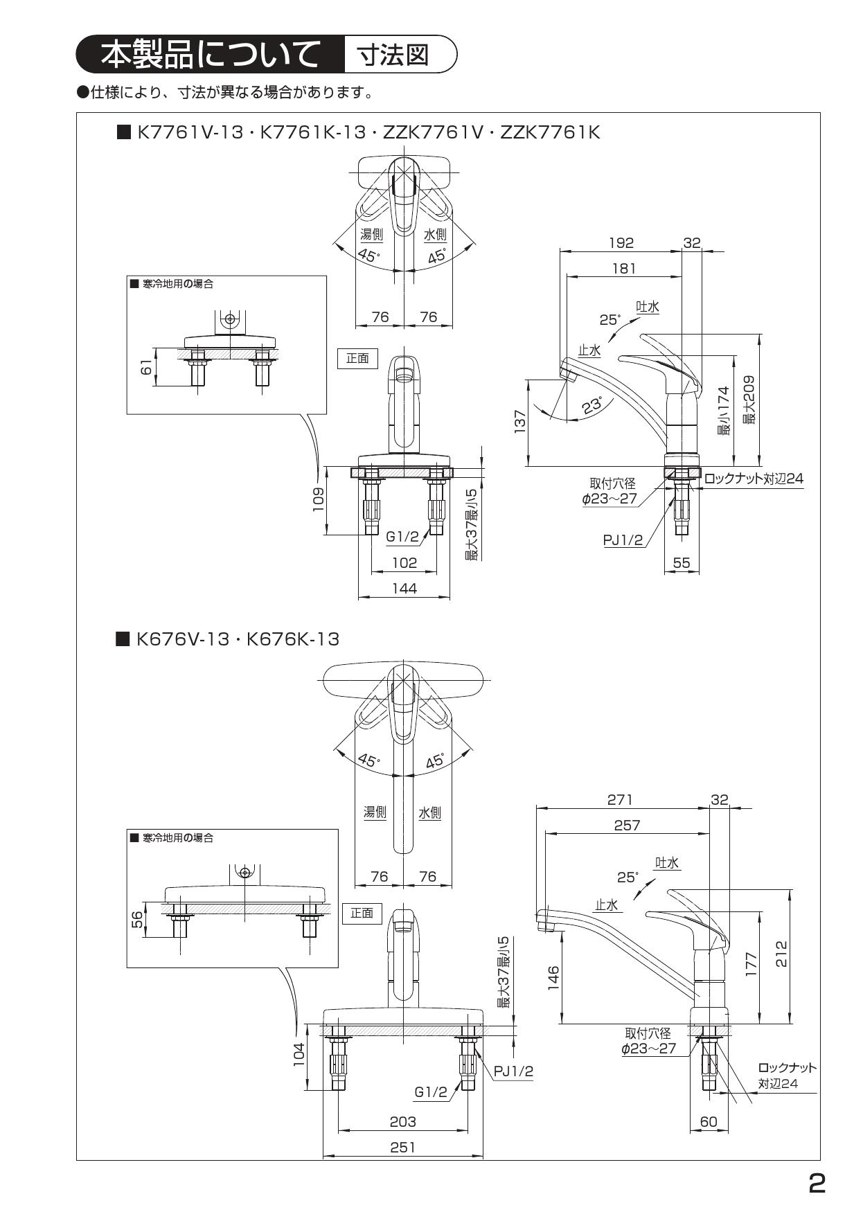 SANEI K676K-13取扱説明書 商品図面 分解図 | 通販 プロストア ダイレクト
