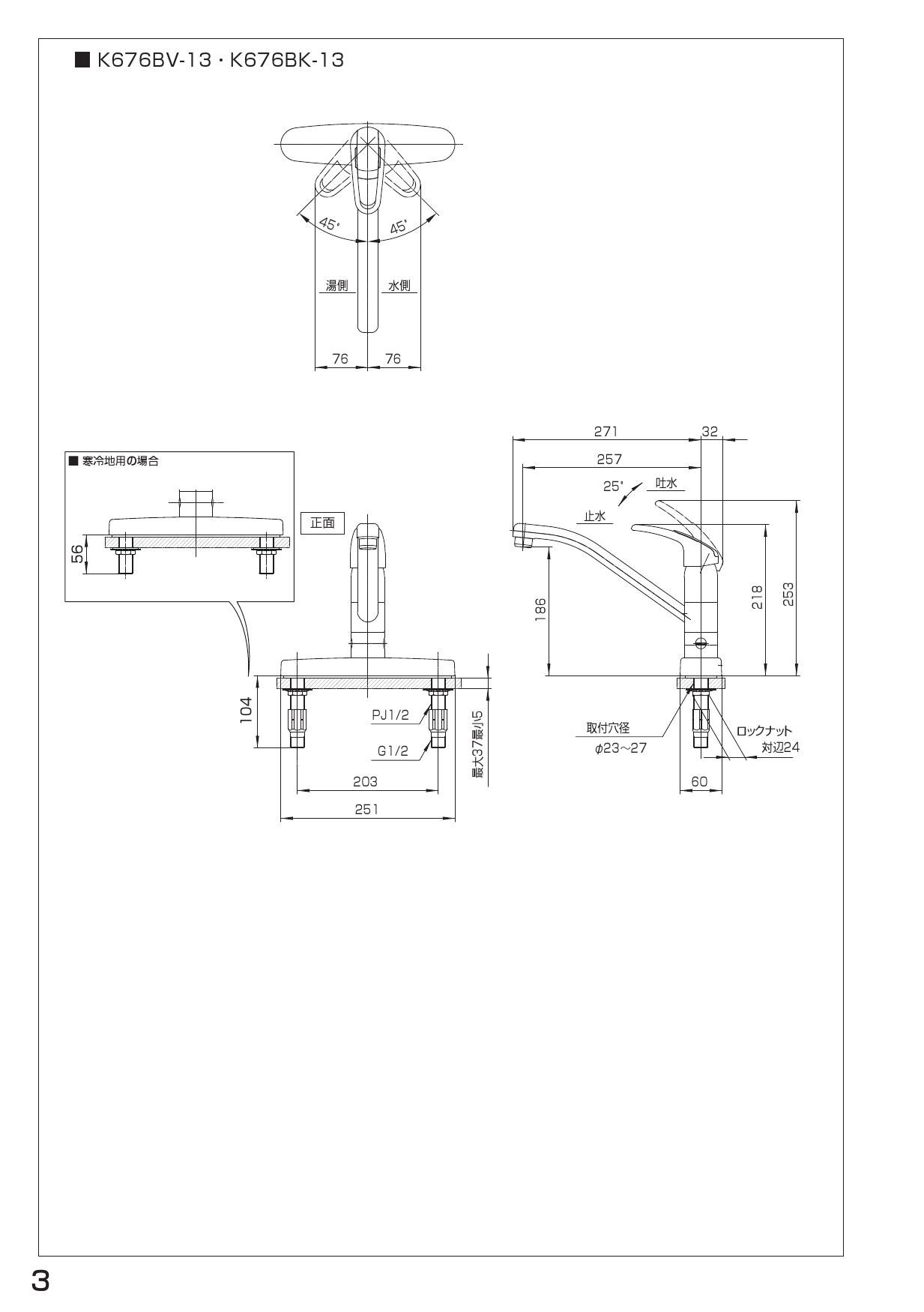 SANEI K676K-13取扱説明書 商品図面 分解図 | 通販 プロストア ダイレクト