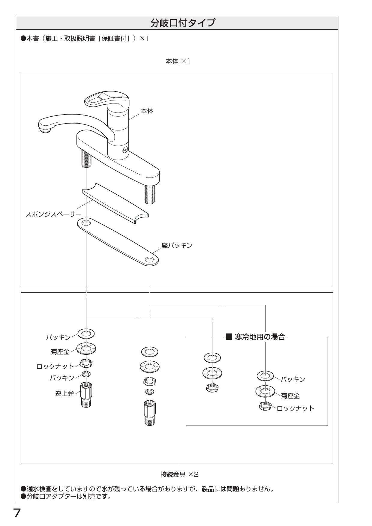SANEI K676K-13取扱説明書 商品図面 分解図 | 通販 プロストア ダイレクト