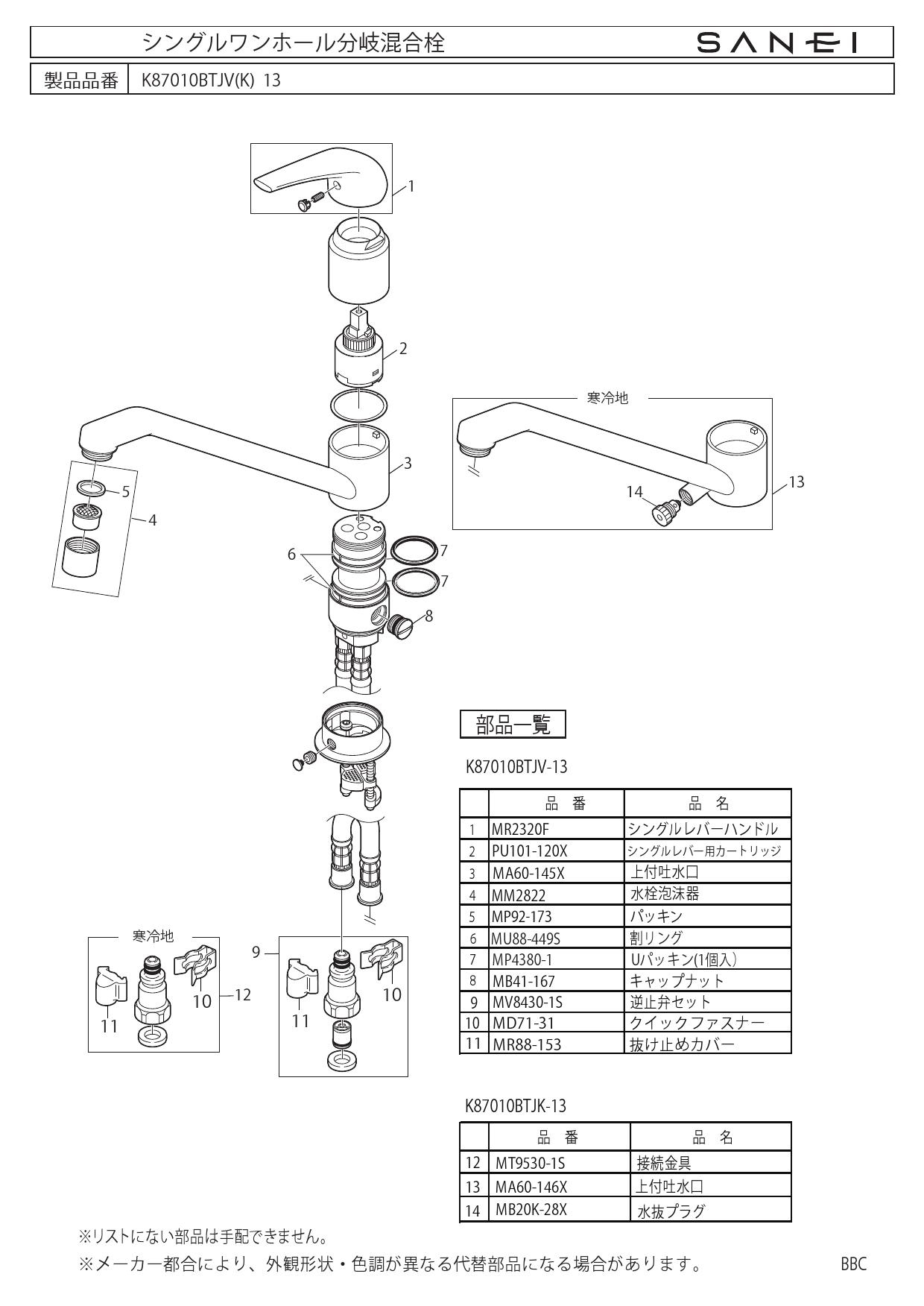 SANEI K87010BTJK-13取扱説明書 商品図面 分解図 | 通販 プロストア ダイレクト