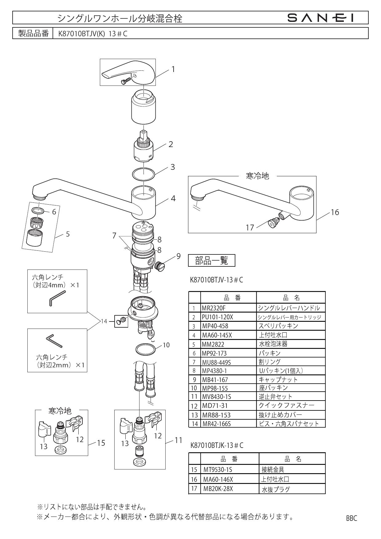 SANEI K87010BTJK-13取扱説明書 商品図面 分解図 | 通販 プロストア ダイレクト