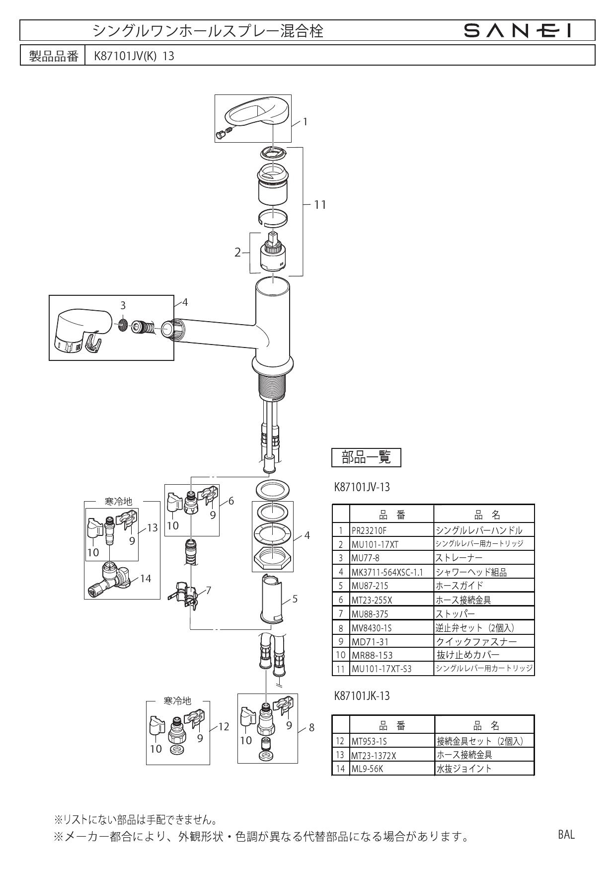 SANEI K87101JK-U-13取扱説明書 商品図面 分解図 | 通販 プロストア ダイレクト