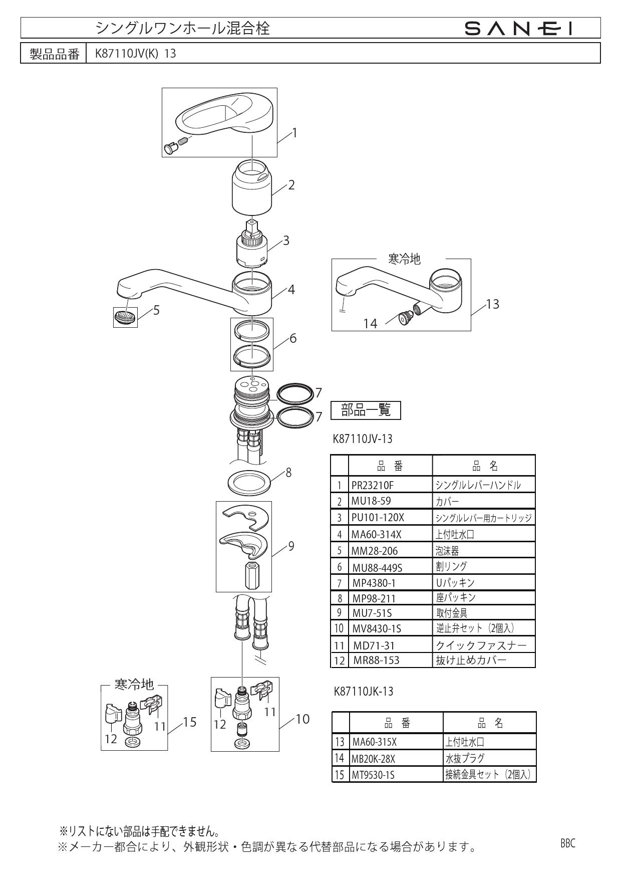 SANEI K87110JK-13取扱説明書 商品図面 分解図 | 通販 プロストア ダイレクト