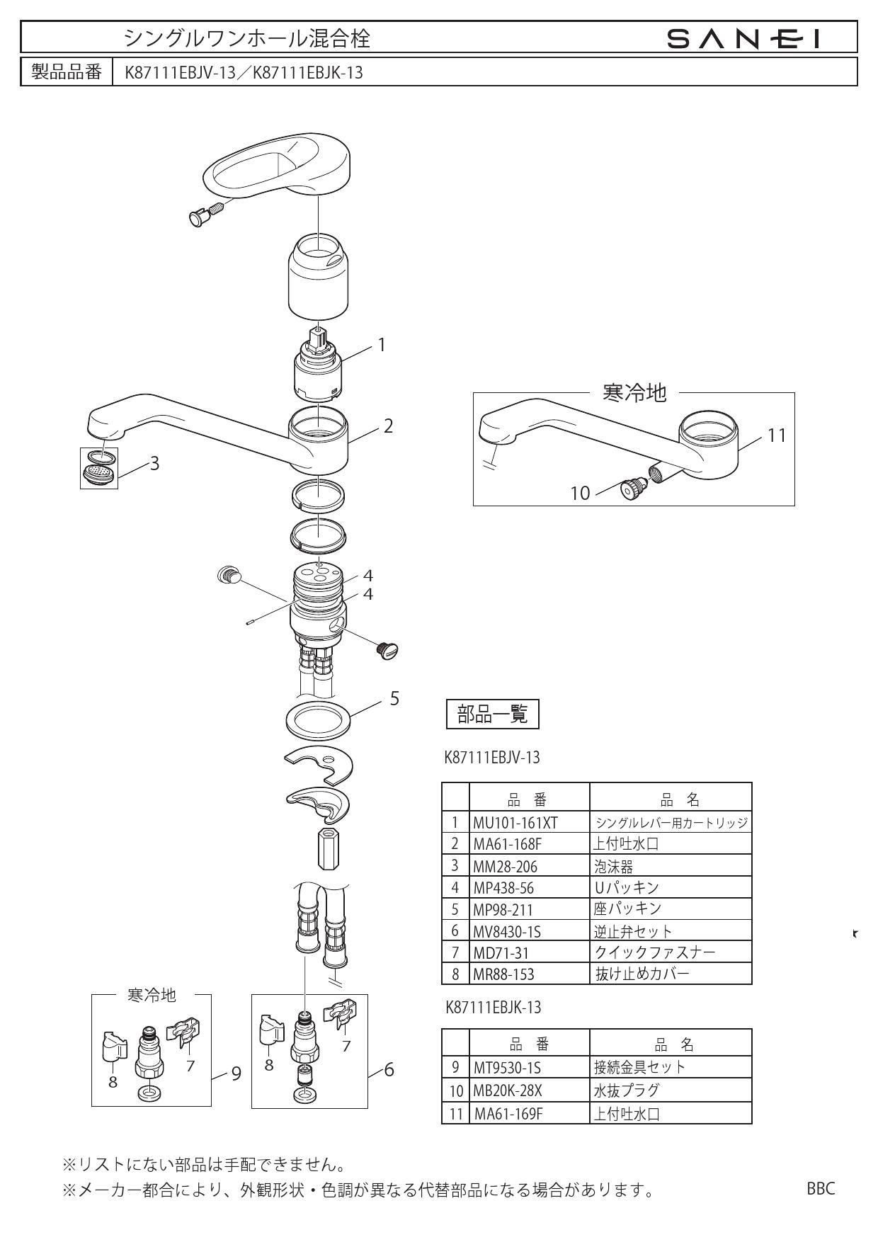 SANEI K87111EBJK-13取扱説明書 商品図面 分解図 | 通販 プロストア ダイレクト