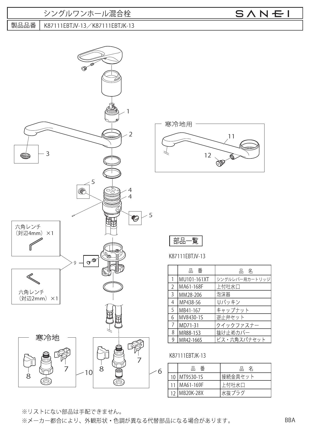SANEI K87111EBTJK-13取扱説明書 商品図面 分解図 | 通販 プロストア ダイレクト