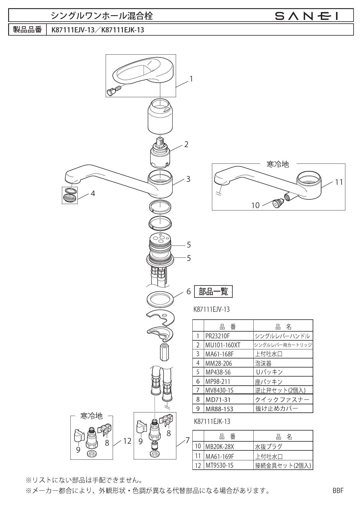 SANEI K87111EJV-13取扱説明書 商品図面 分解図 | 通販 プロストア ダイレクト
