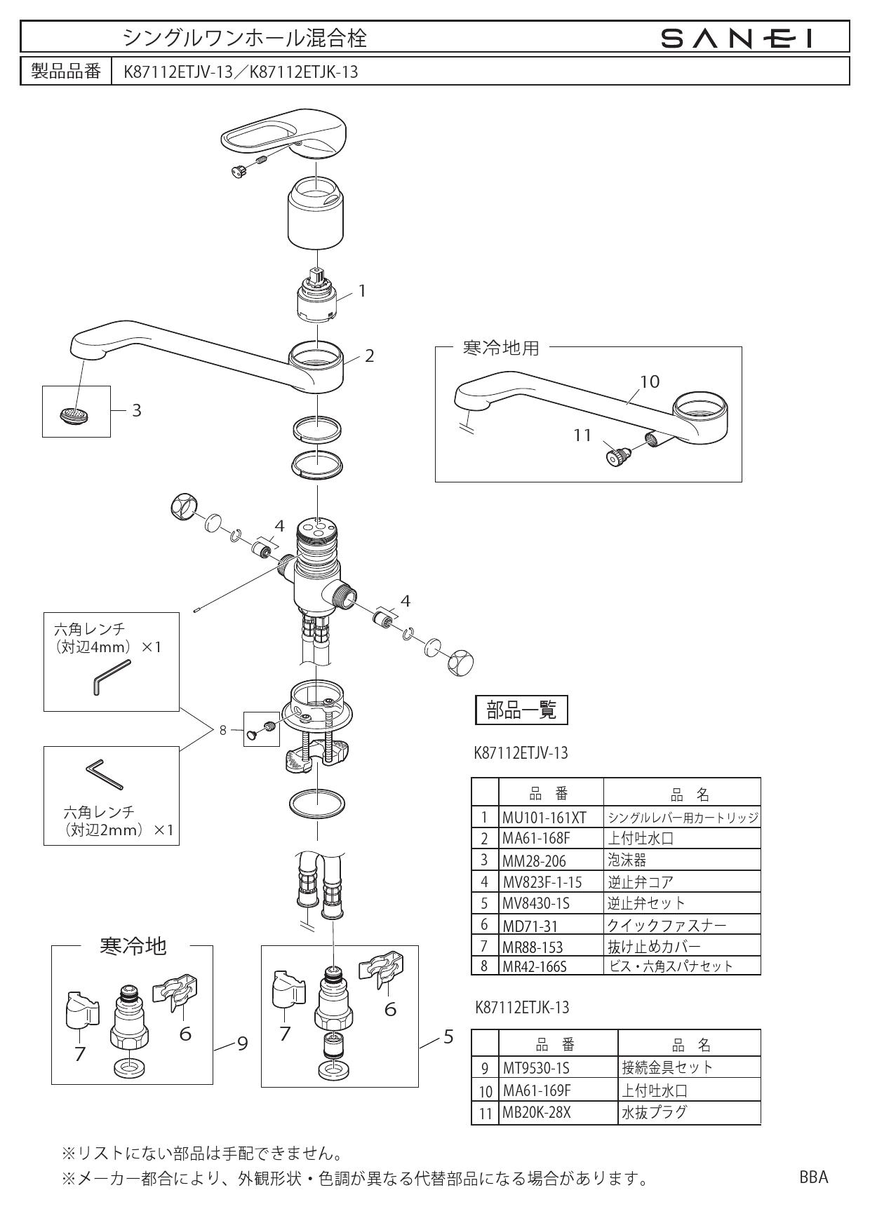SANEI K87112ETJK-13取扱説明書 商品図面 分解図 | 通販 プロストア ダイレクト
