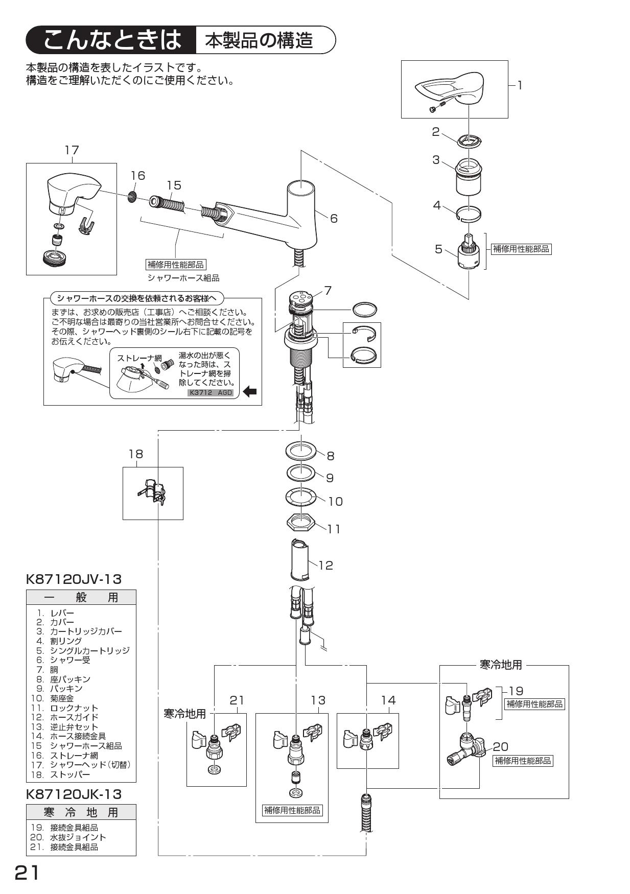 SANEI K87120JK-13取扱説明書 商品図面 施工説明書 分解図 | 通販 プロストア ダイレクト