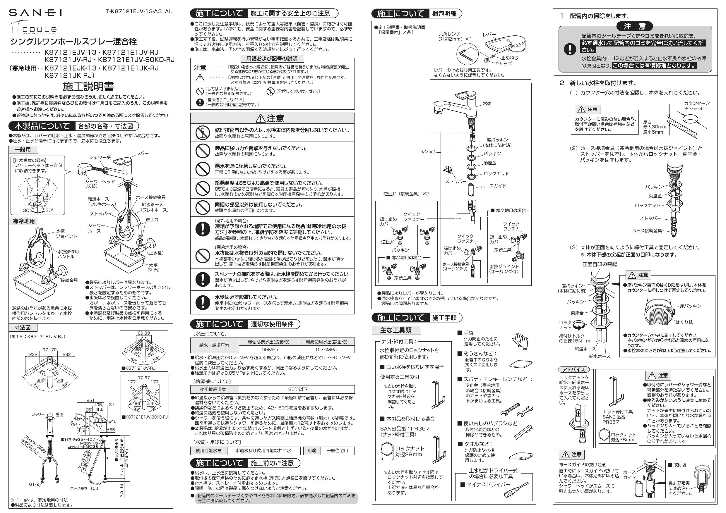 SANEI K87121EJK-13取扱説明書 商品図面 分解図 | 通販 プロストア ダイレクト