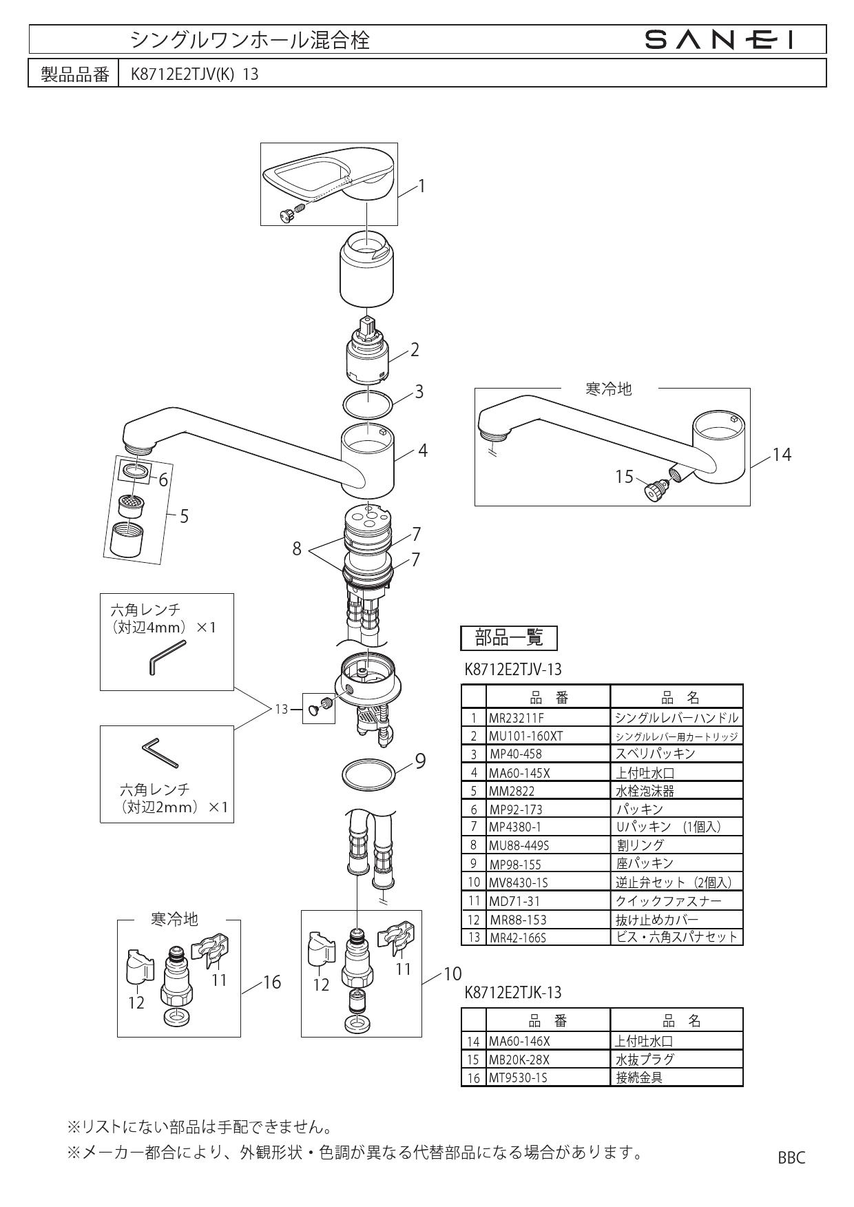SANEI K8712E2TJK-13取扱説明書 商品図面 分解図 | 通販 プロストア ダイレクト