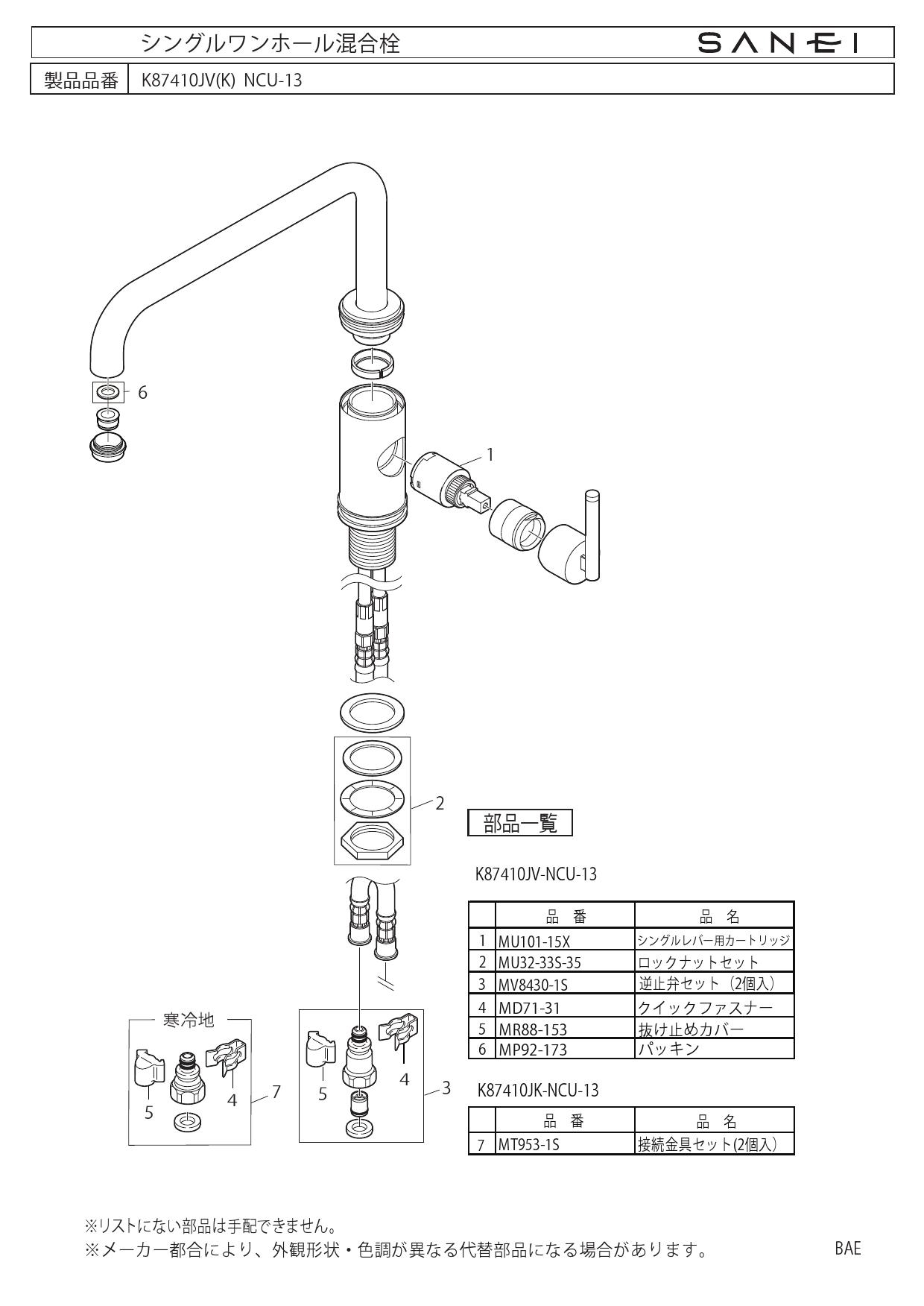 SANEI K87410JK-NCU-13取扱説明書 商品図面 分解図 | 通販 プロストア ダイレクト