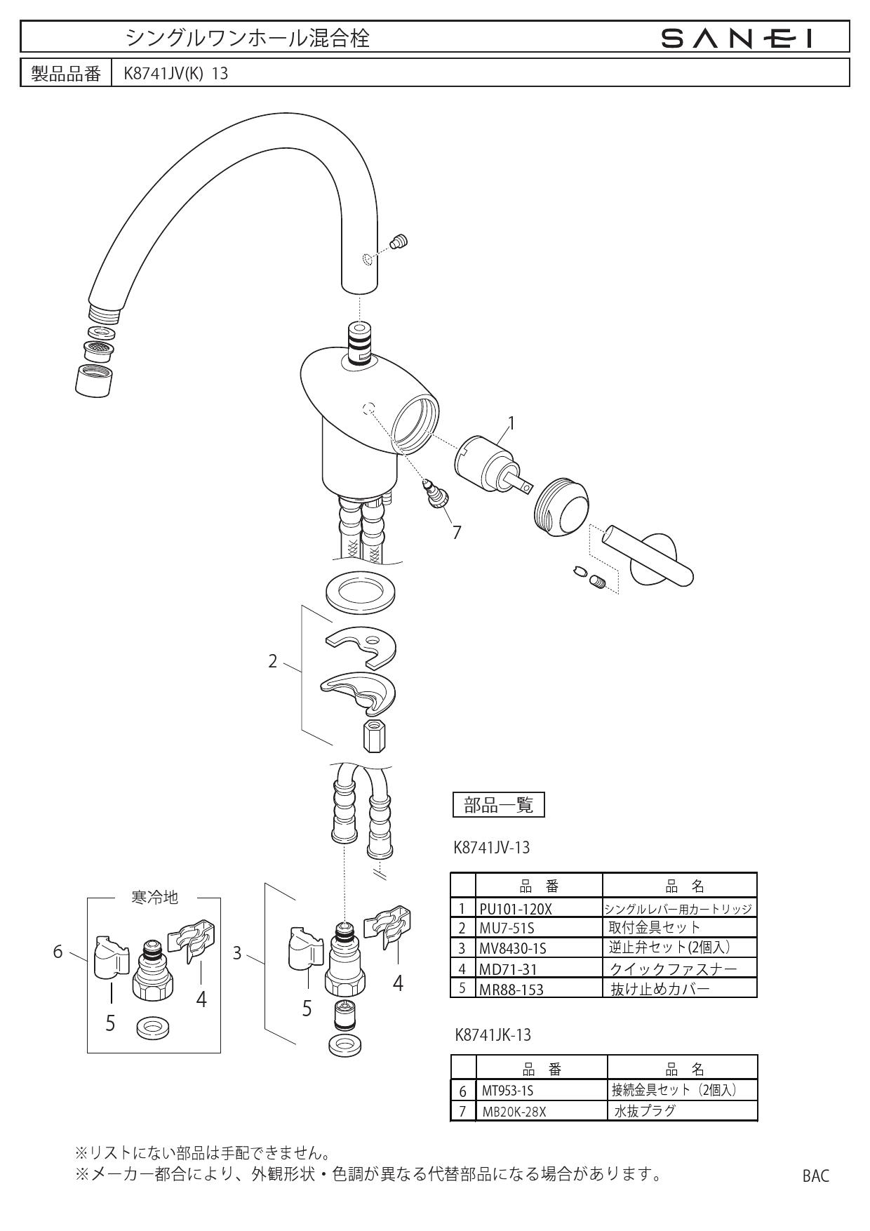 SANEI K8741JK-13取扱説明書 商品図面 分解図 | 通販 プロストア ダイレクト