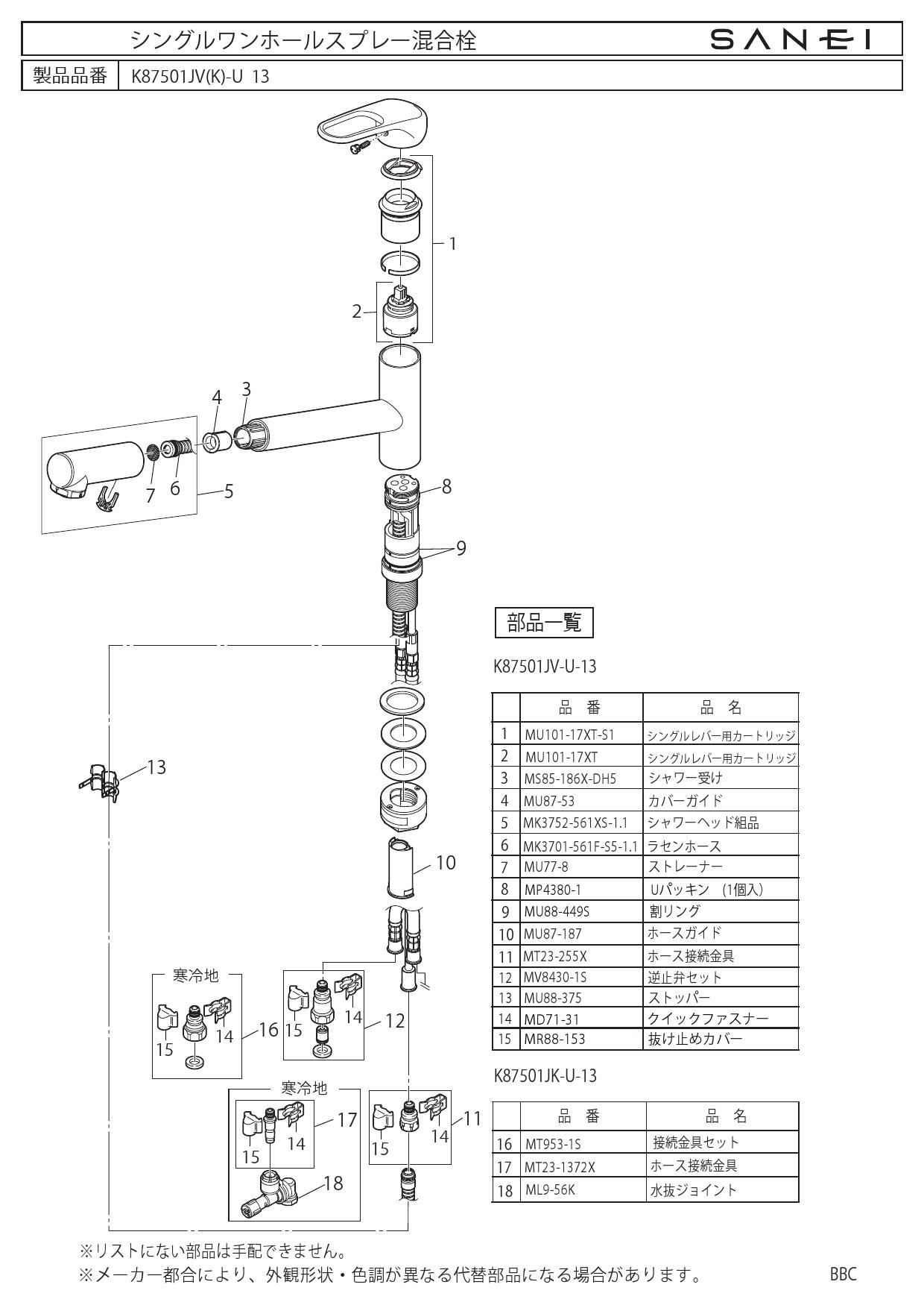 SANEI K87501JK-U-13取扱説明書 商品図面 分解図 | 通販 プロストア ダイレクト
