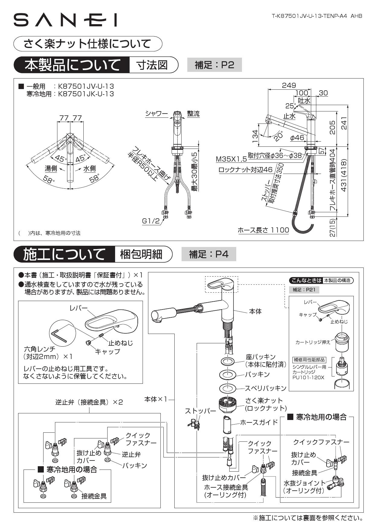 SANEI K87501JK-U-13取扱説明書 商品図面 分解図 | 通販 プロストア ダイレクト