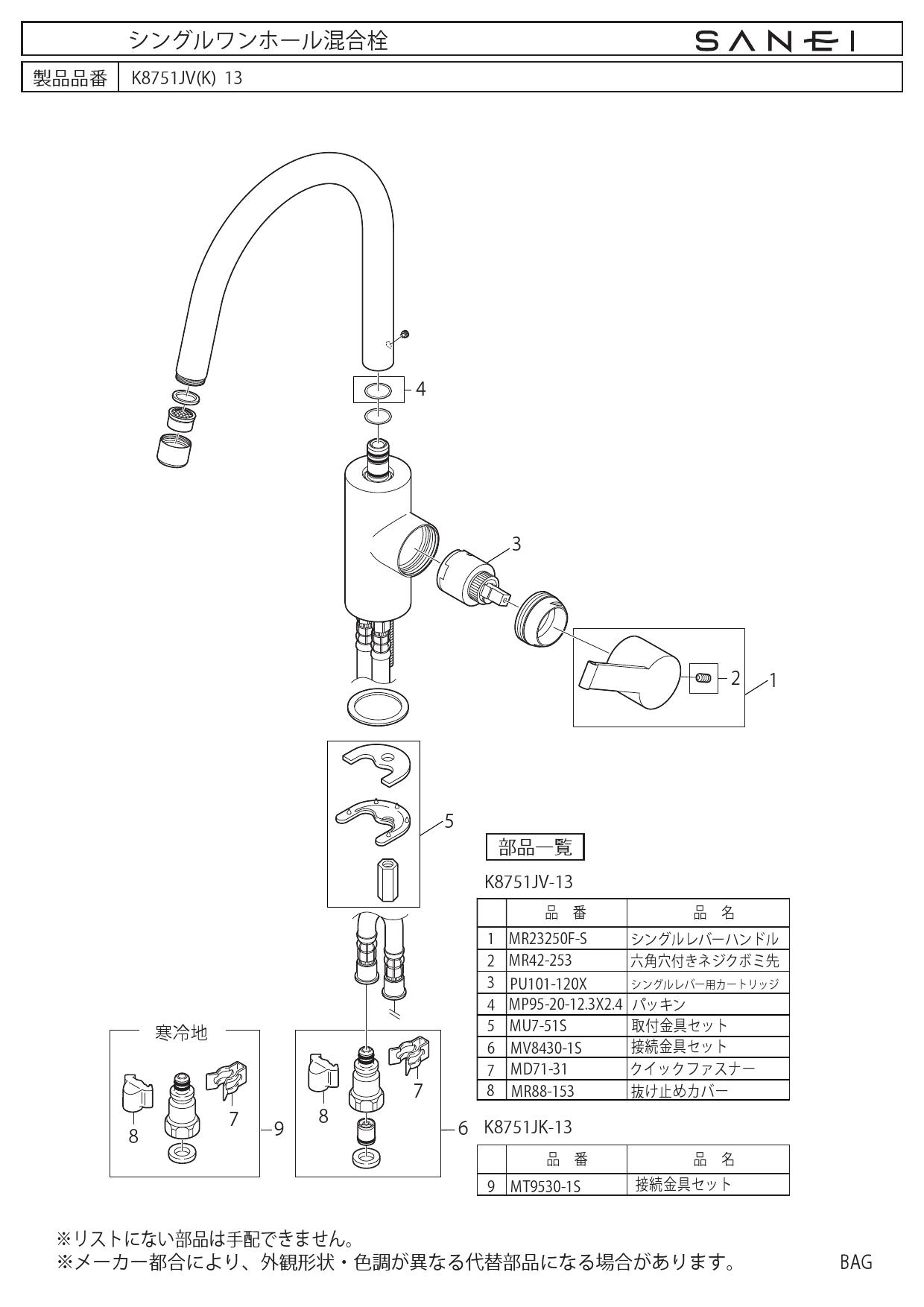 SANEI K8751JK-13取扱説明書 商品図面 分解図 | 通販 プロストア ダイレクト
