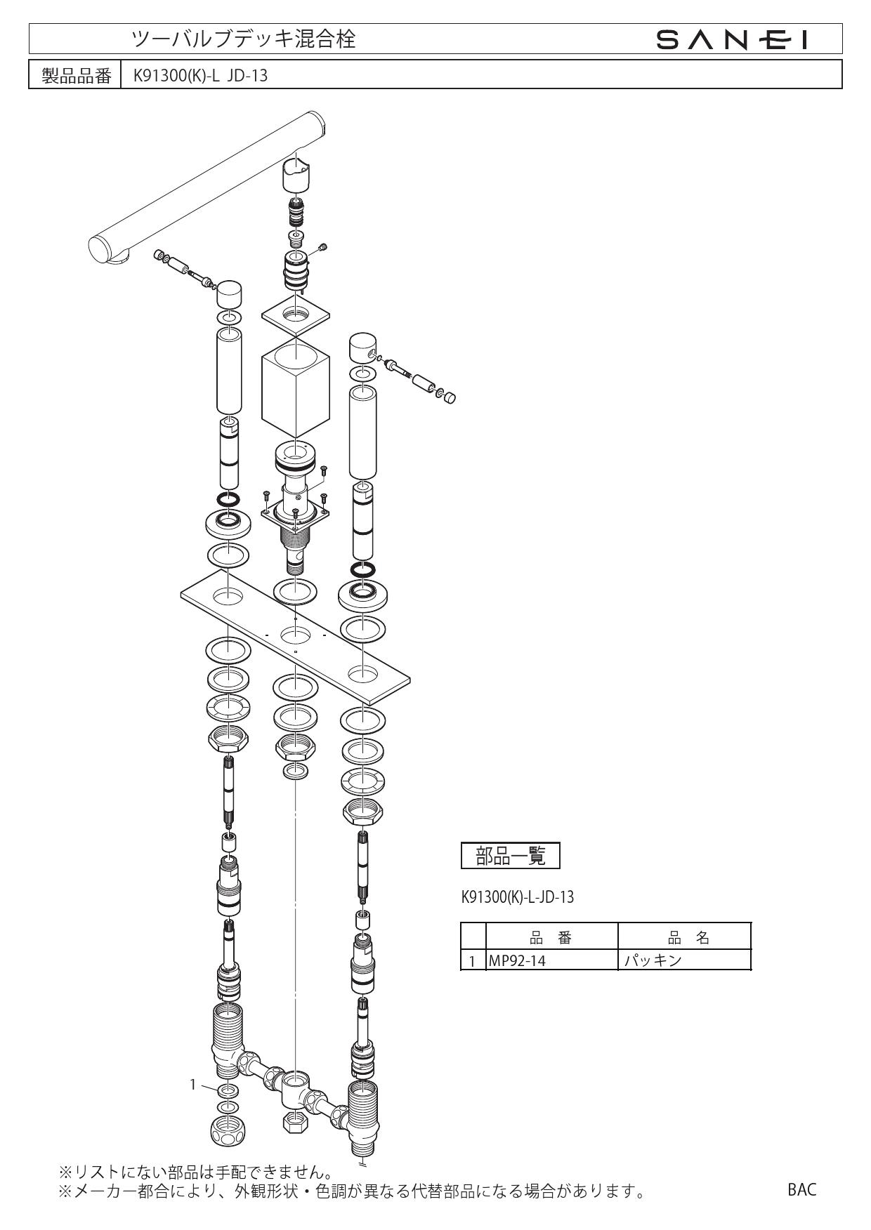 SANEI K91300-L-JD-13取扱説明書 商品図面 分解図 | 通販 プロストア ダイレクト