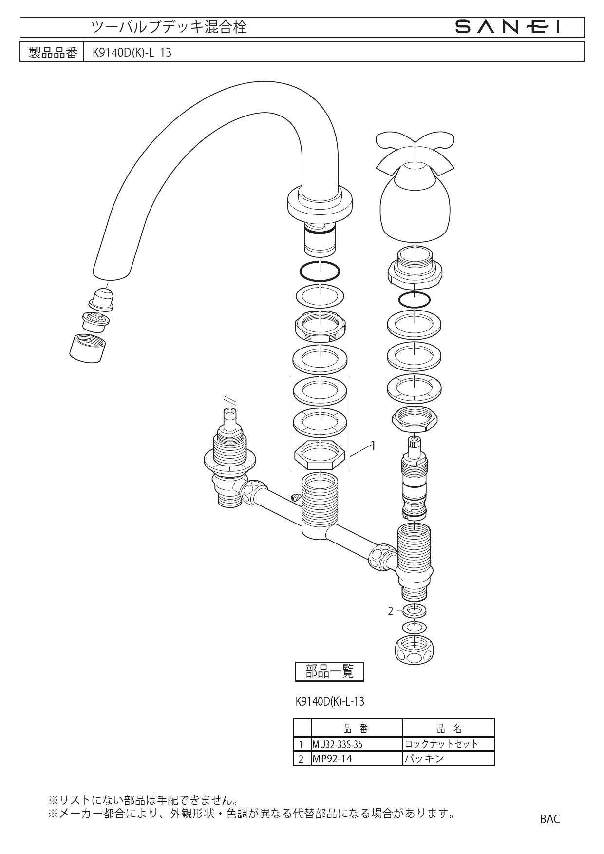 SANEI K9140DK-L-13取扱説明書 商品図面 分解図 | 通販 プロストア ダイレクト