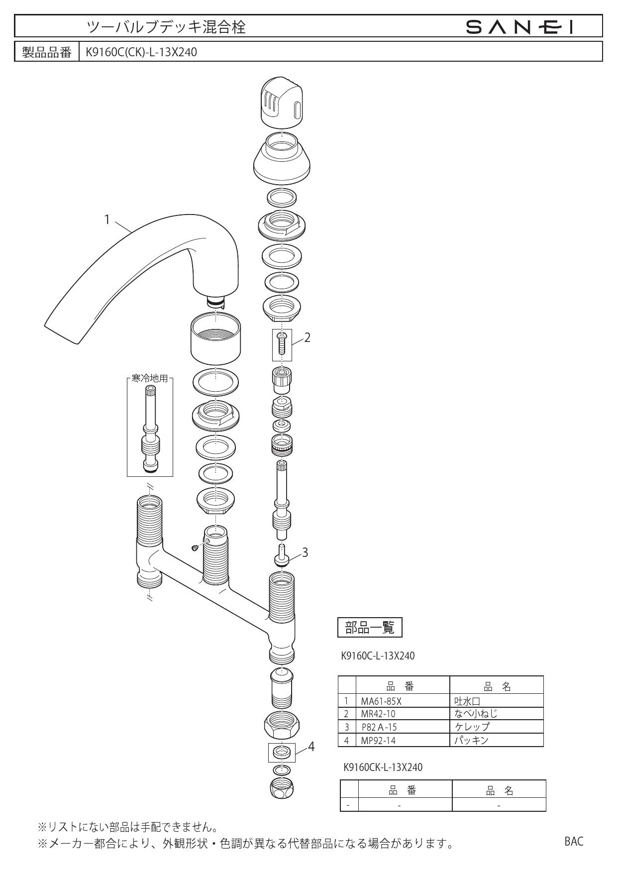 SANEI K9160C-L-13X240取扱説明書 商品図面 分解図 | 通販 プロストア ダイレクト