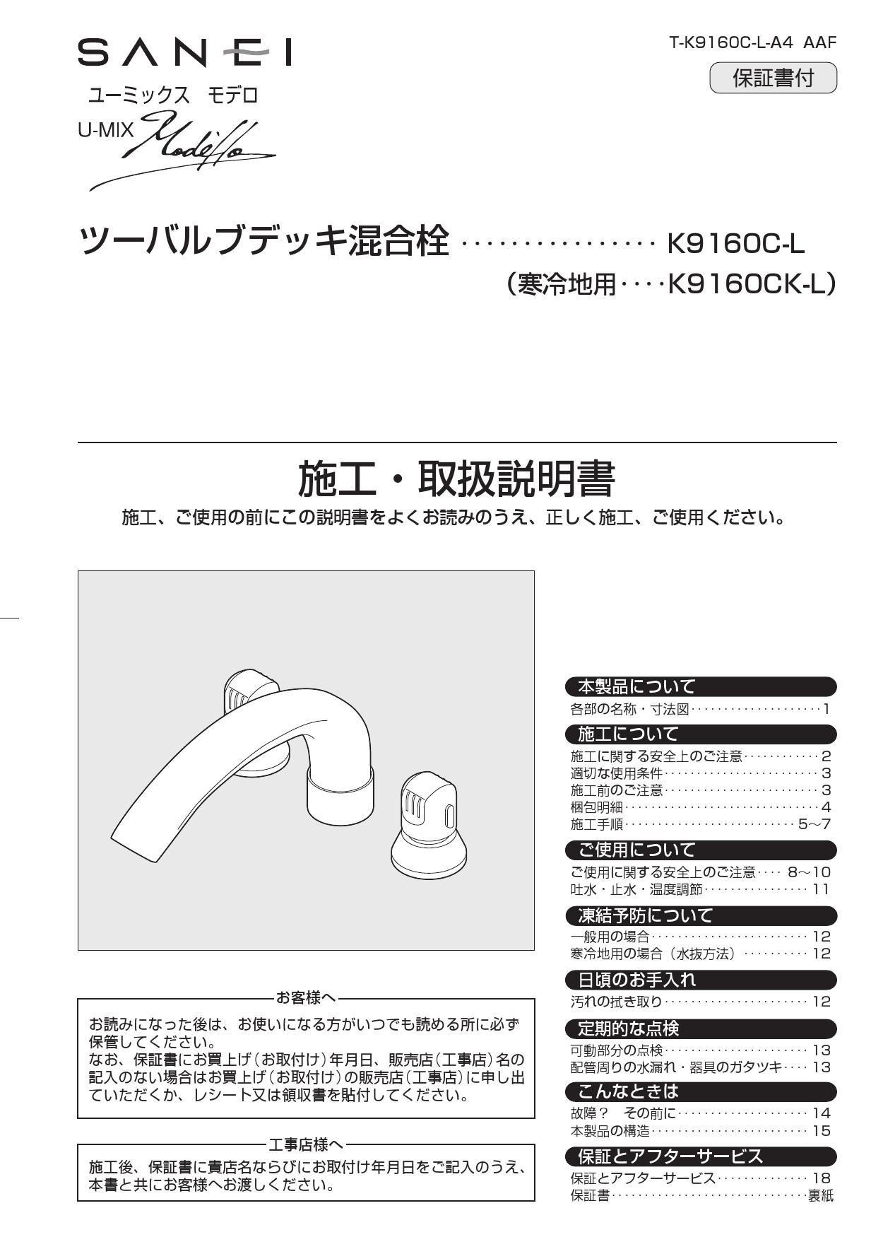 SANEI K9160C-L-13X240取扱説明書 商品図面 分解図 | 通販 プロストア ダイレクト