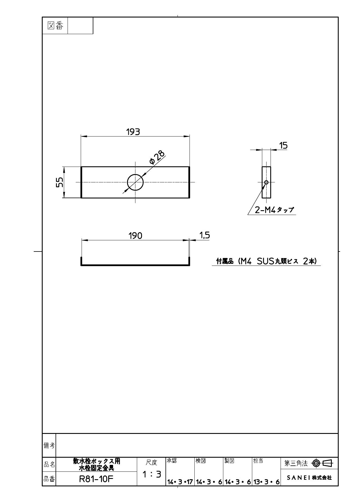 SANEI R81-10F商品図面 | 通販 プロストア ダイレクト