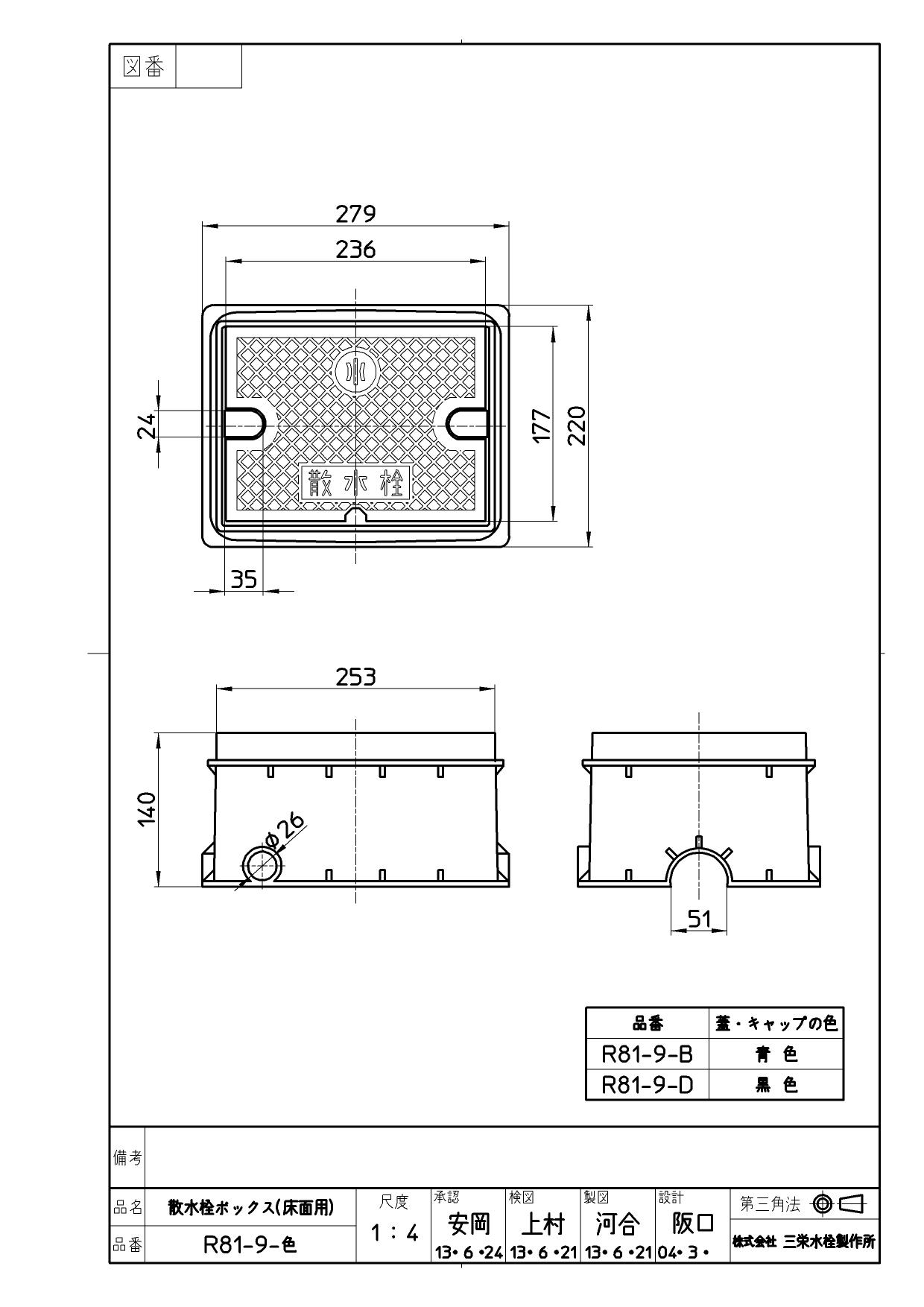 SANEI R81-9-B商品図面 | 通販 プロストア ダイレクト