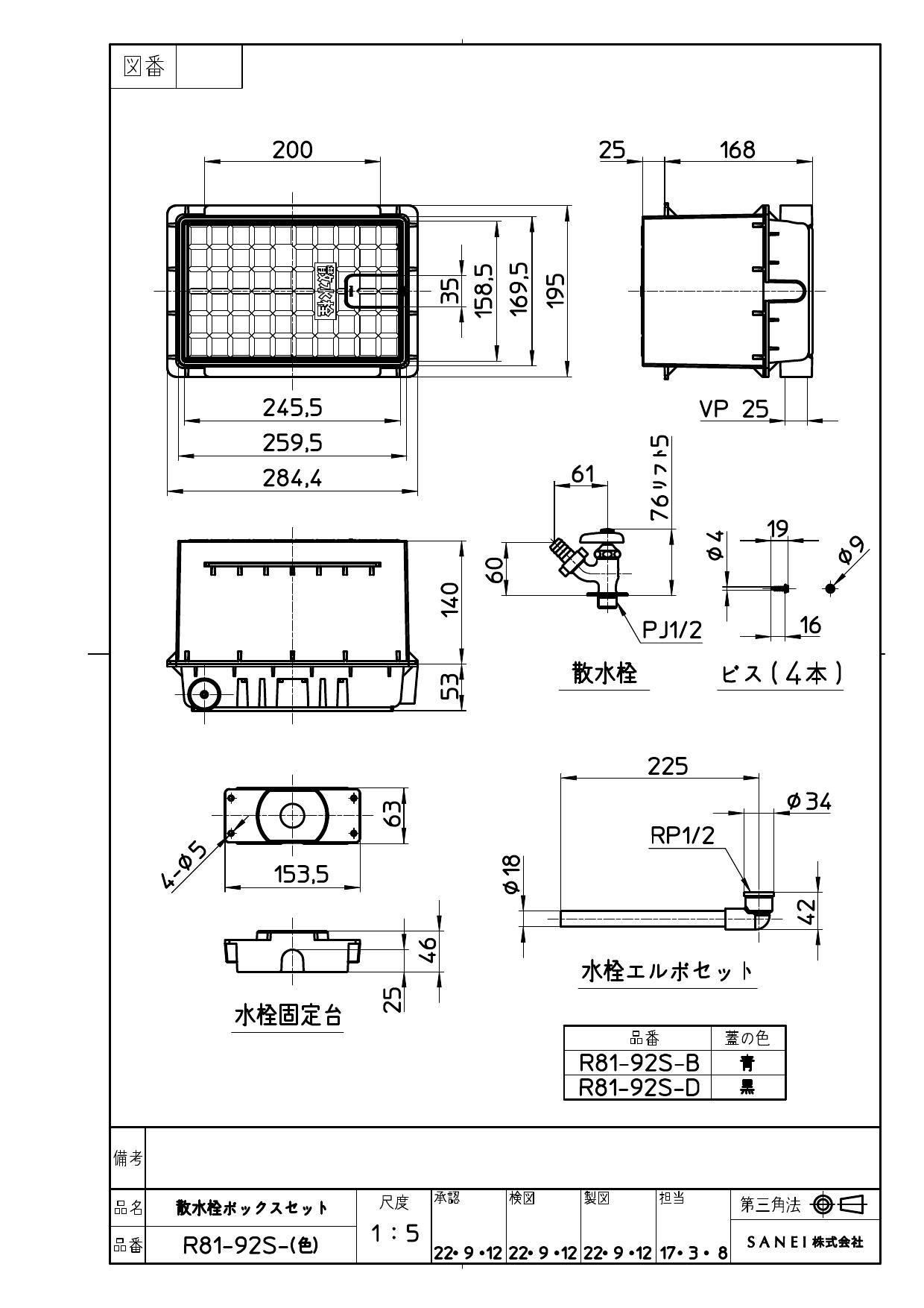 SANEI R81-92S-B商品図面 | 通販 プロストア ダイレクト
