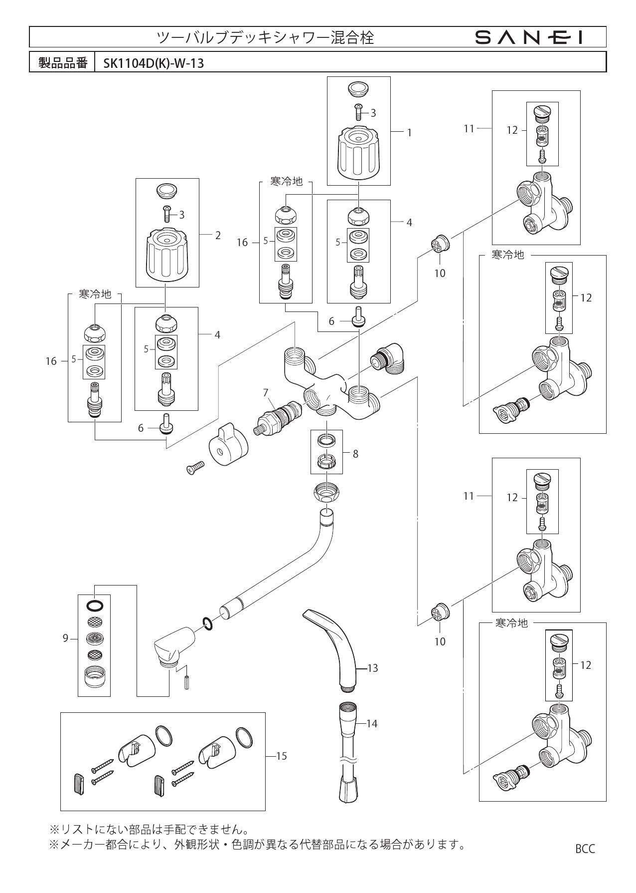 SANEI SK1104DK-W-13取扱説明書 商品図面 分解図 | 通販 プロストア ダイレクト