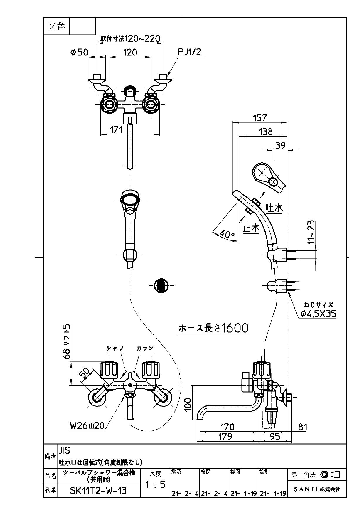 SANEI SK11T2-W-13取扱説明書 商品図面 分解図 | 通販 プロストア ダイレクト