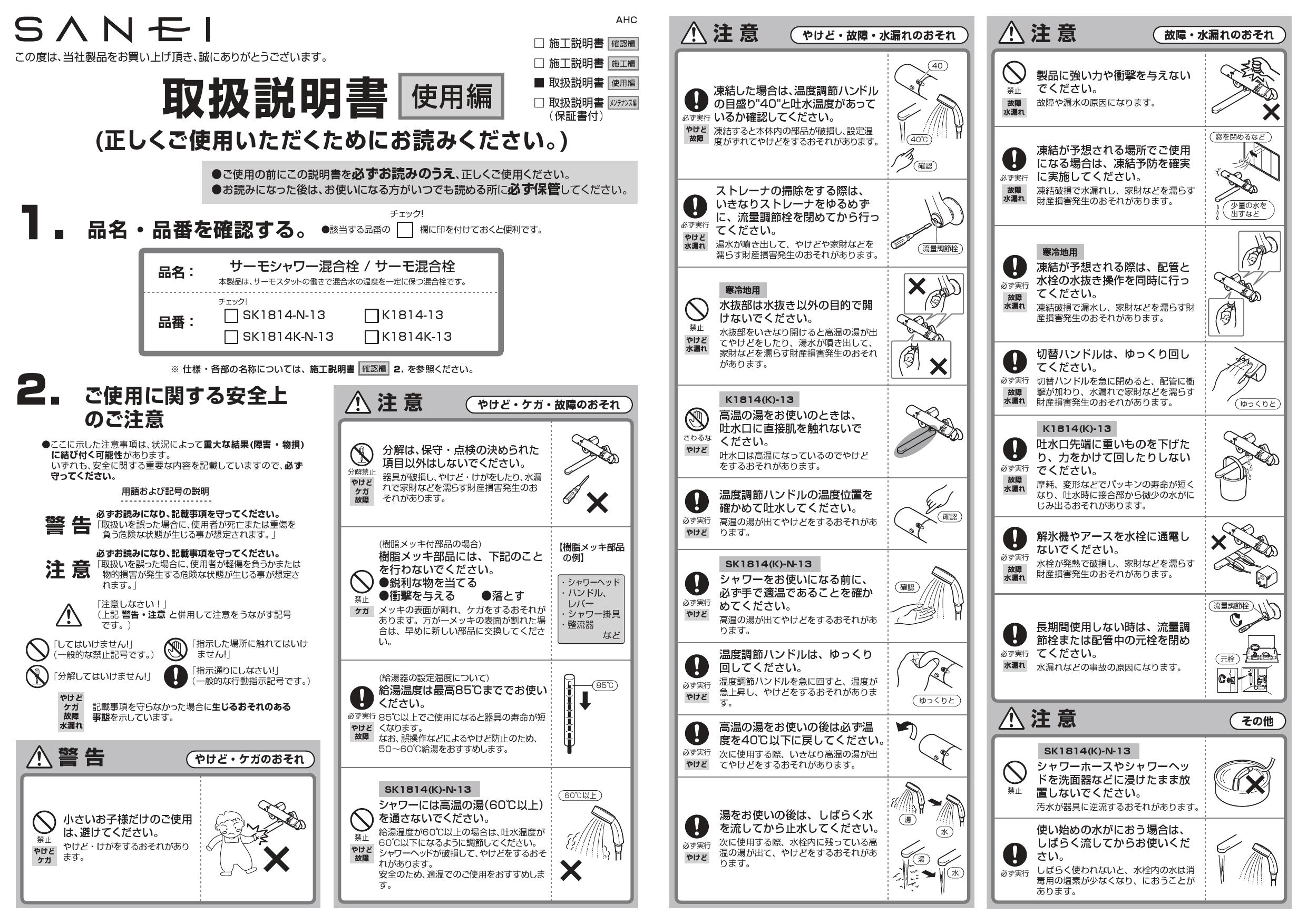 SANEI SK1814-N-13取扱説明書 商品図面 | 通販 プロストア ダイレクト