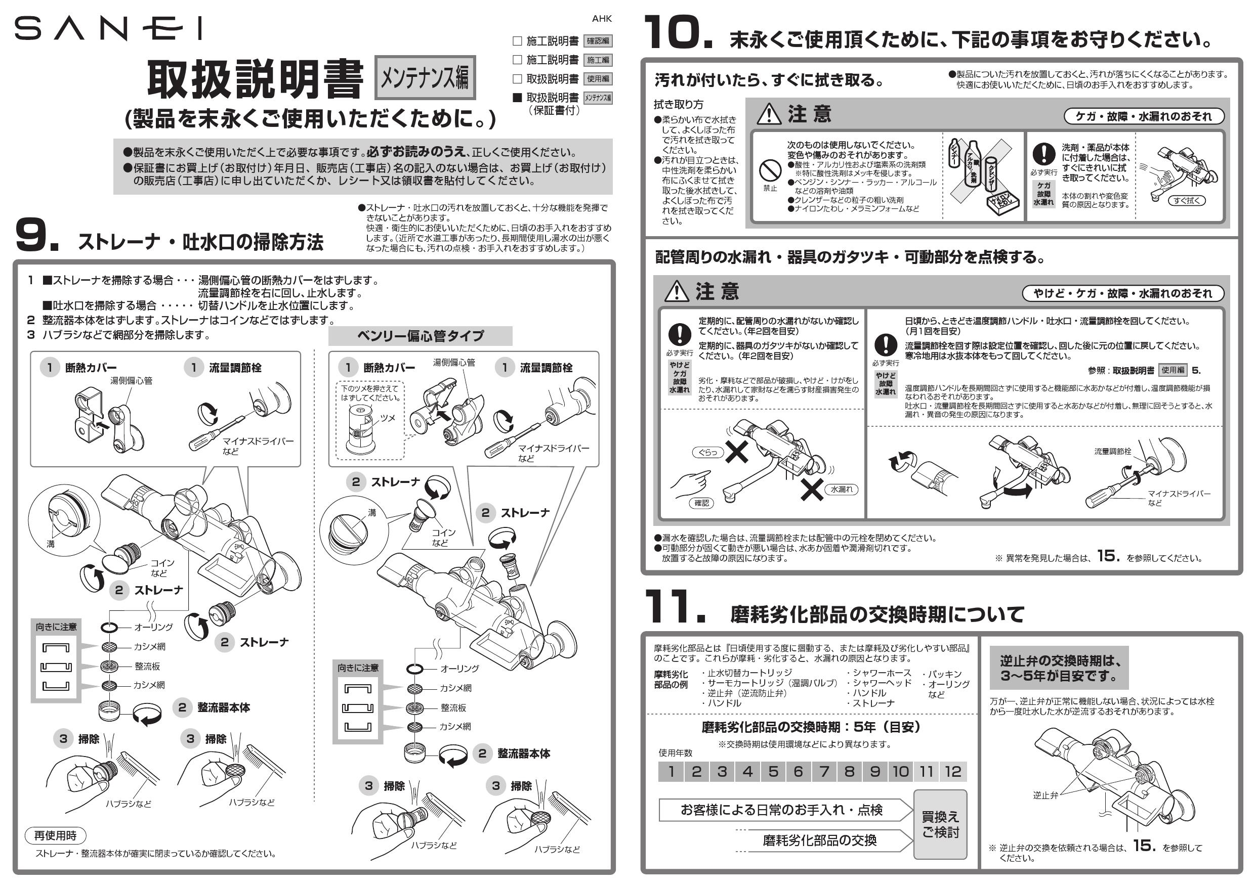 SANEI SK181DC-13商品図面 施工説明書 | 通販 プロストア ダイレクト