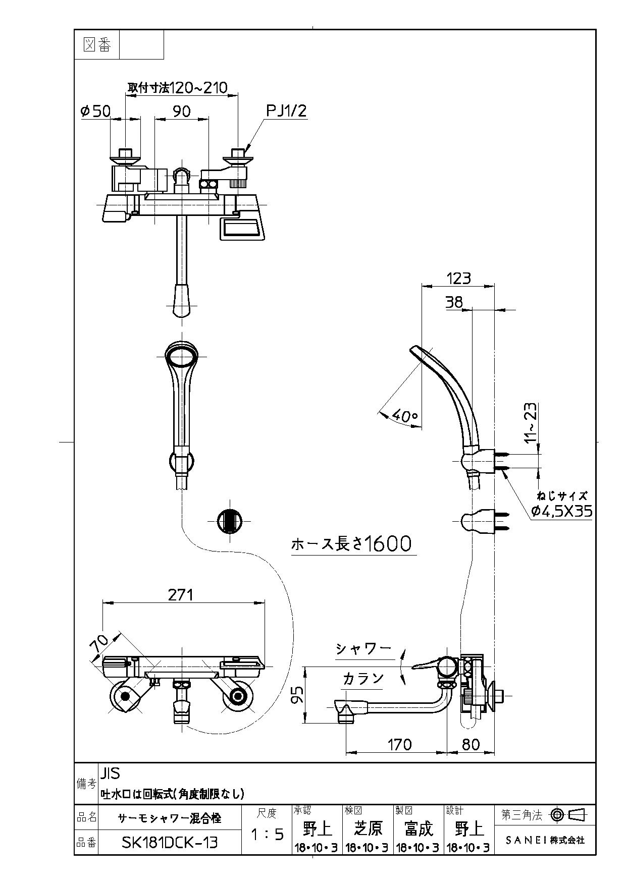 SANEI SK181DCK-13商品図面 施工説明書 | 通販 プロストア ダイレクト