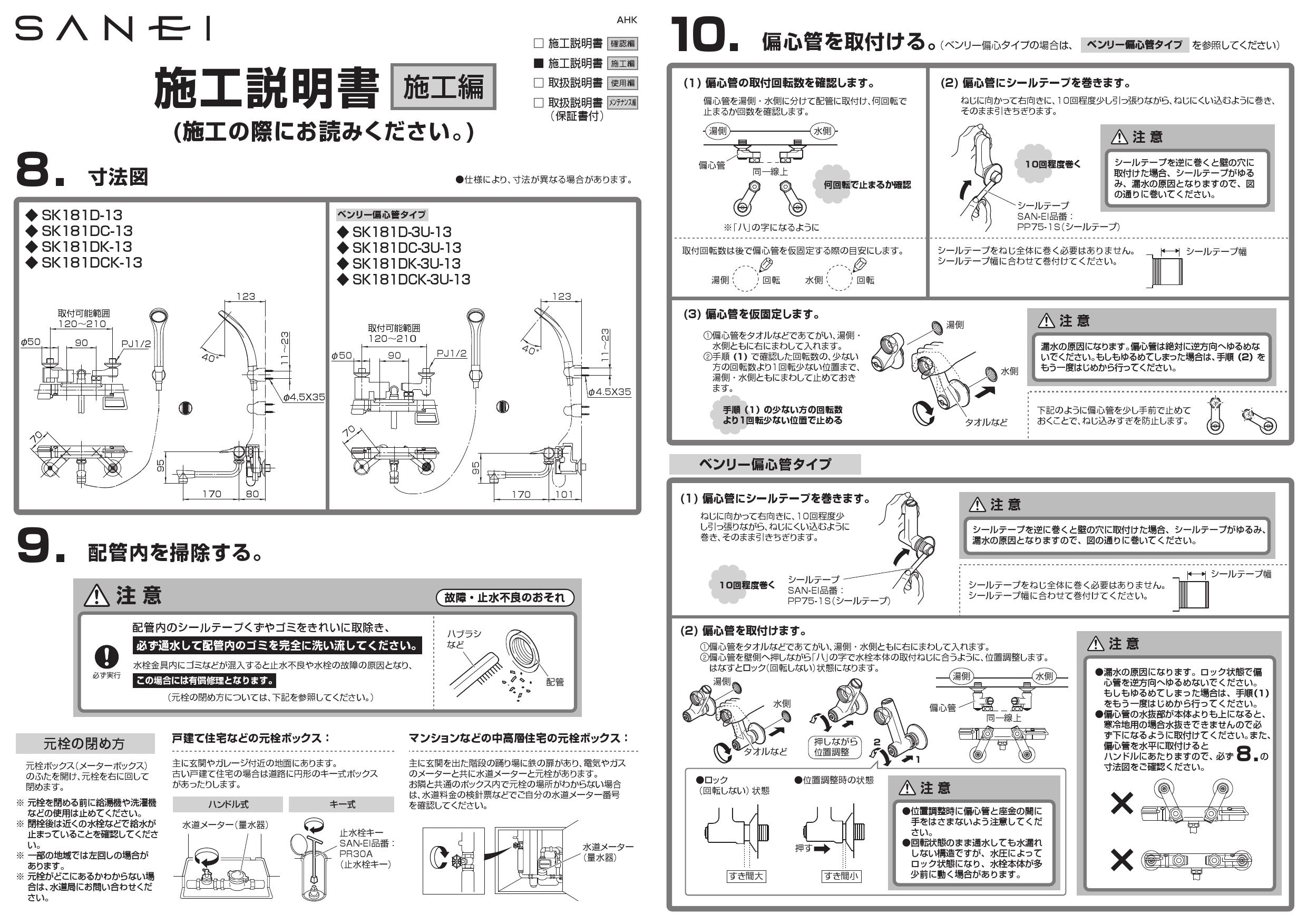 SANEI SK181DS5K-13商品図面 施工説明書 | 通販 プロストア ダイレクト