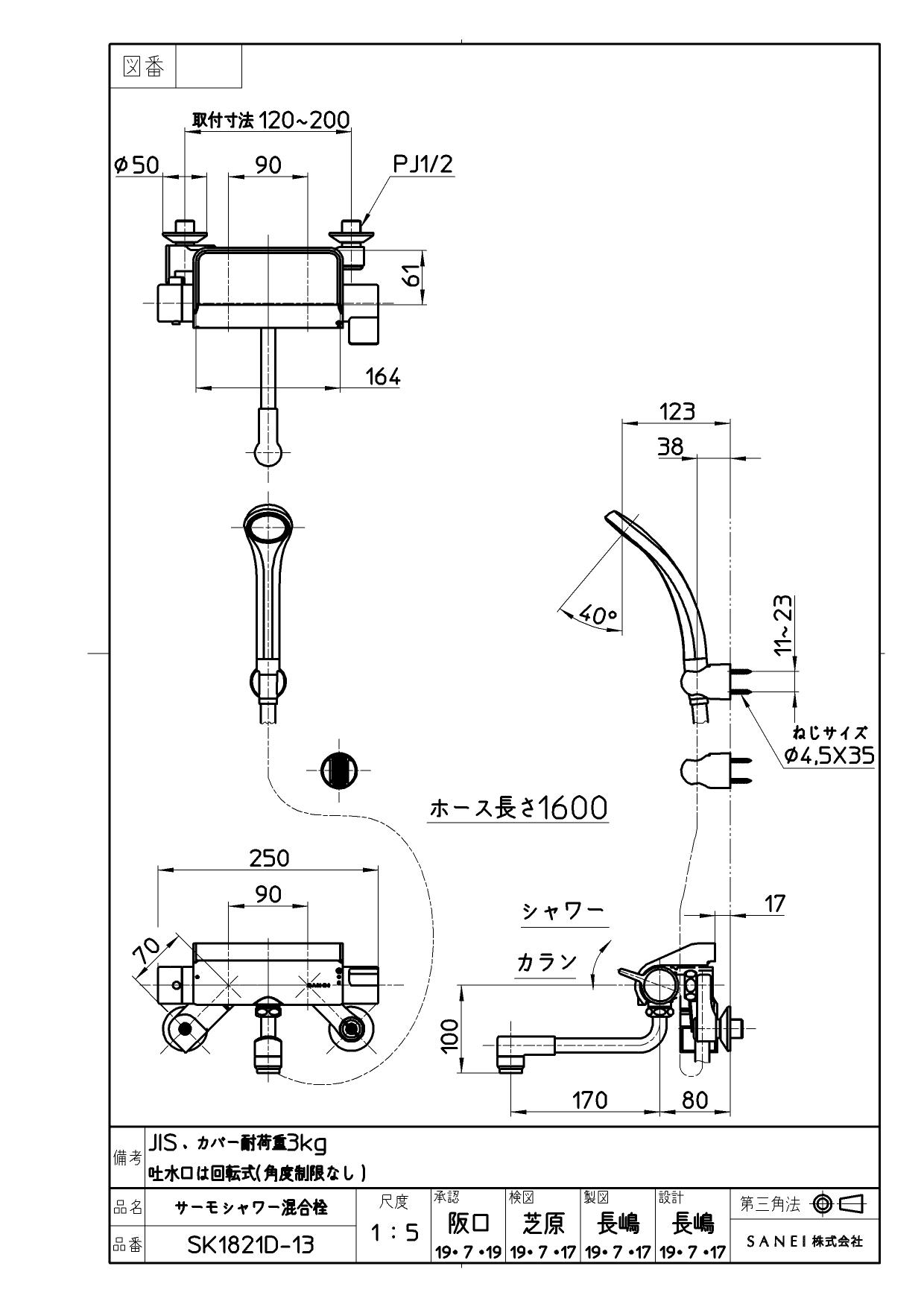SANEI SK1821D-13取扱説明書 商品図面 | 通販 プロストア ダイレクト