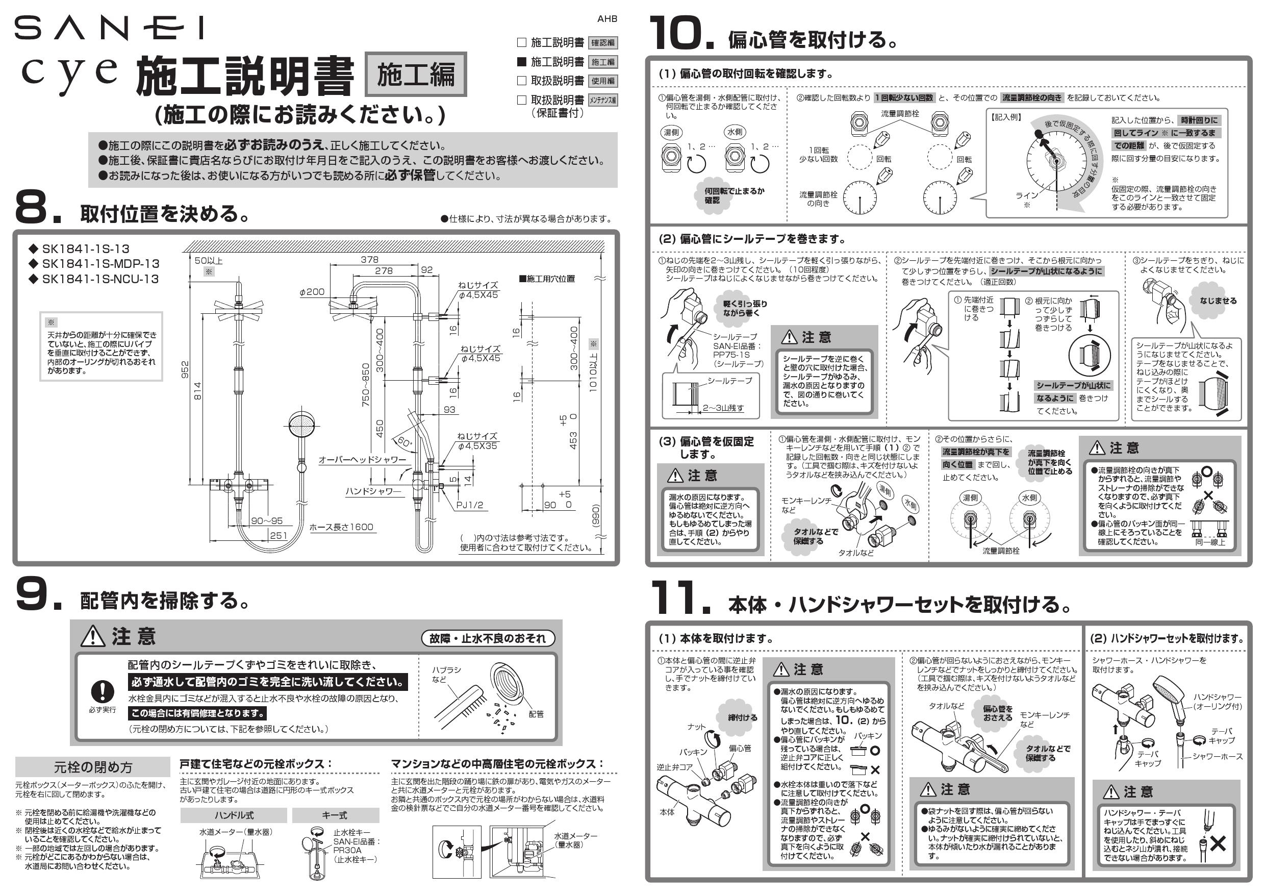 SANEI SK1841-1S-MDP-13取扱説明書 商品図面 | 通販 プロストア ダイレクト