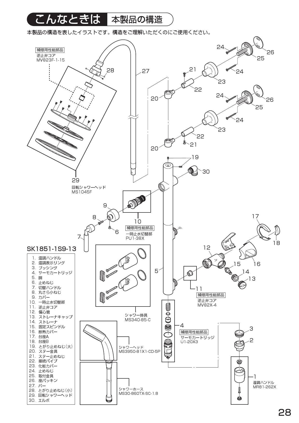 SANEI SK1851-1S9-13取扱説明書 商品図面 | 通販 プロストア ダイレクト