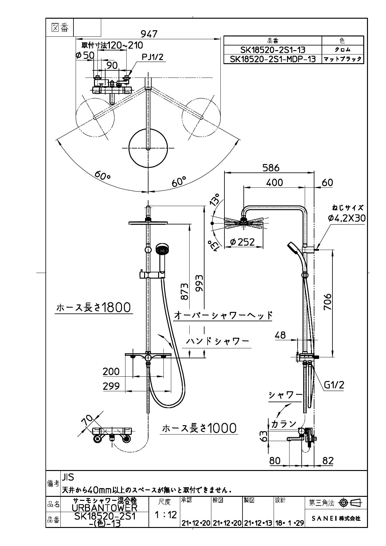 SANEI SK18520-2S1-13取扱説明書 商品図面 | 通販 プロストア ダイレクト