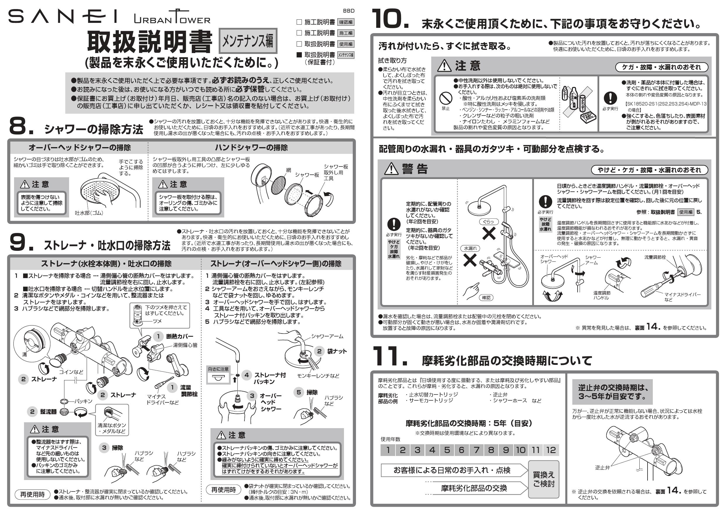 SANEI SK18520-2S3-13取扱説明書 商品図面 | 通販 プロストア ダイレクト