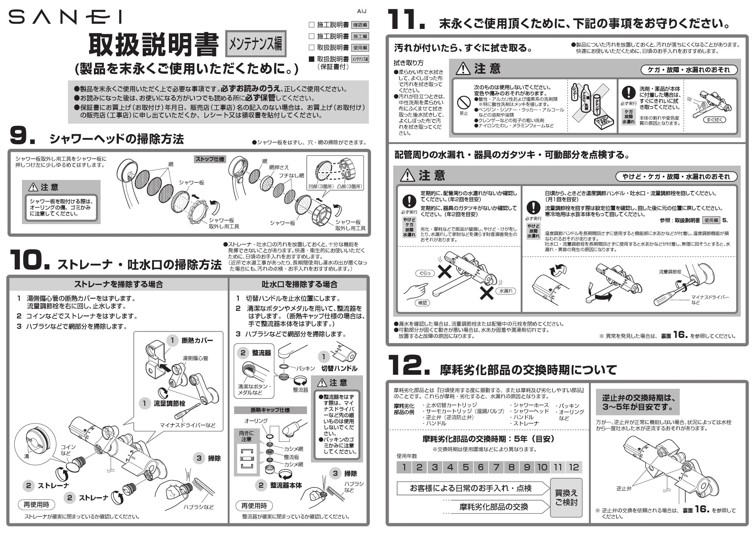 SANEI SK18C-13取扱説明書 商品図面 | 通販 プロストア ダイレクト