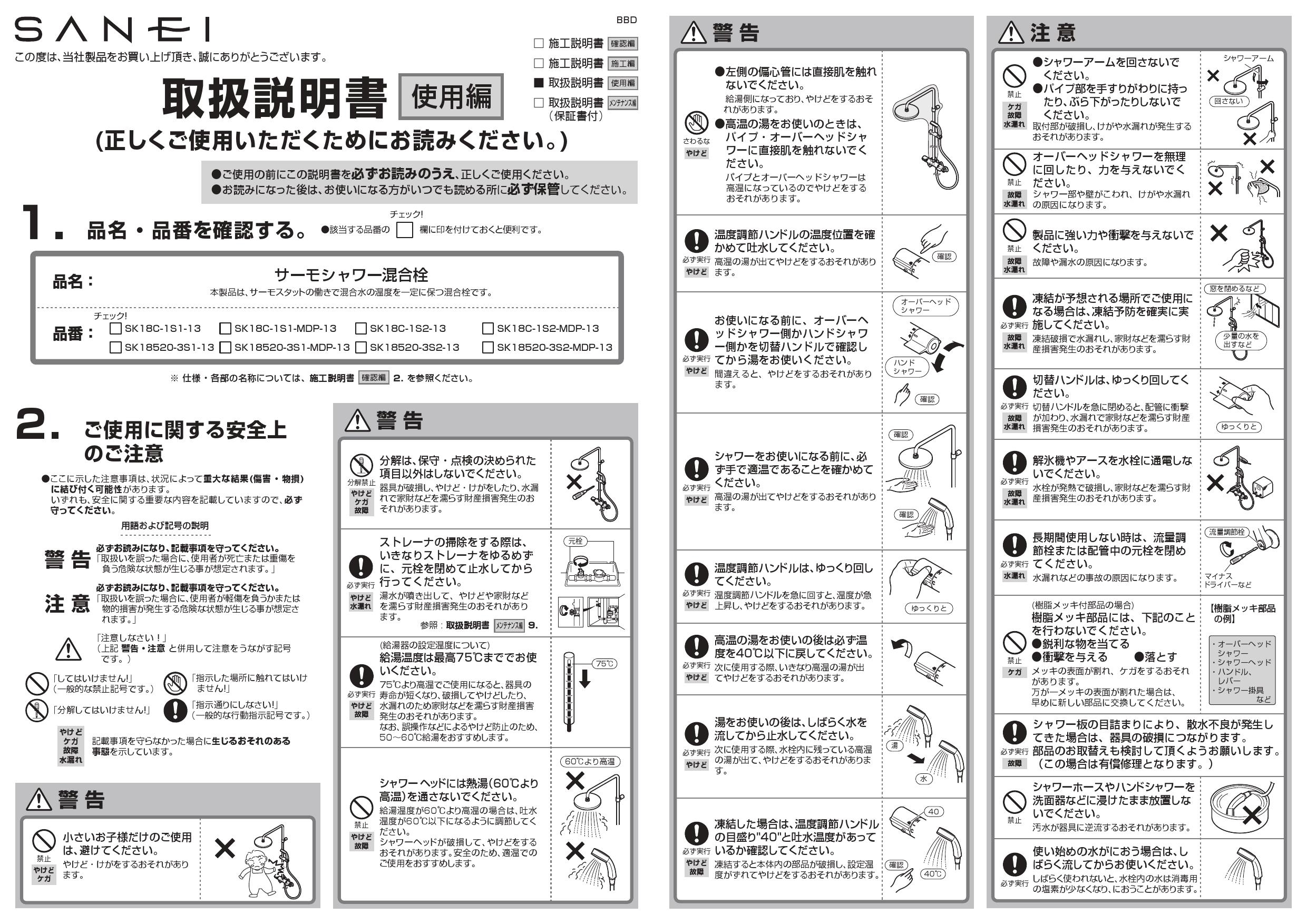 SANEI SK18C-1S1-13取扱説明書 商品図面 | 通販 プロストア ダイレクト