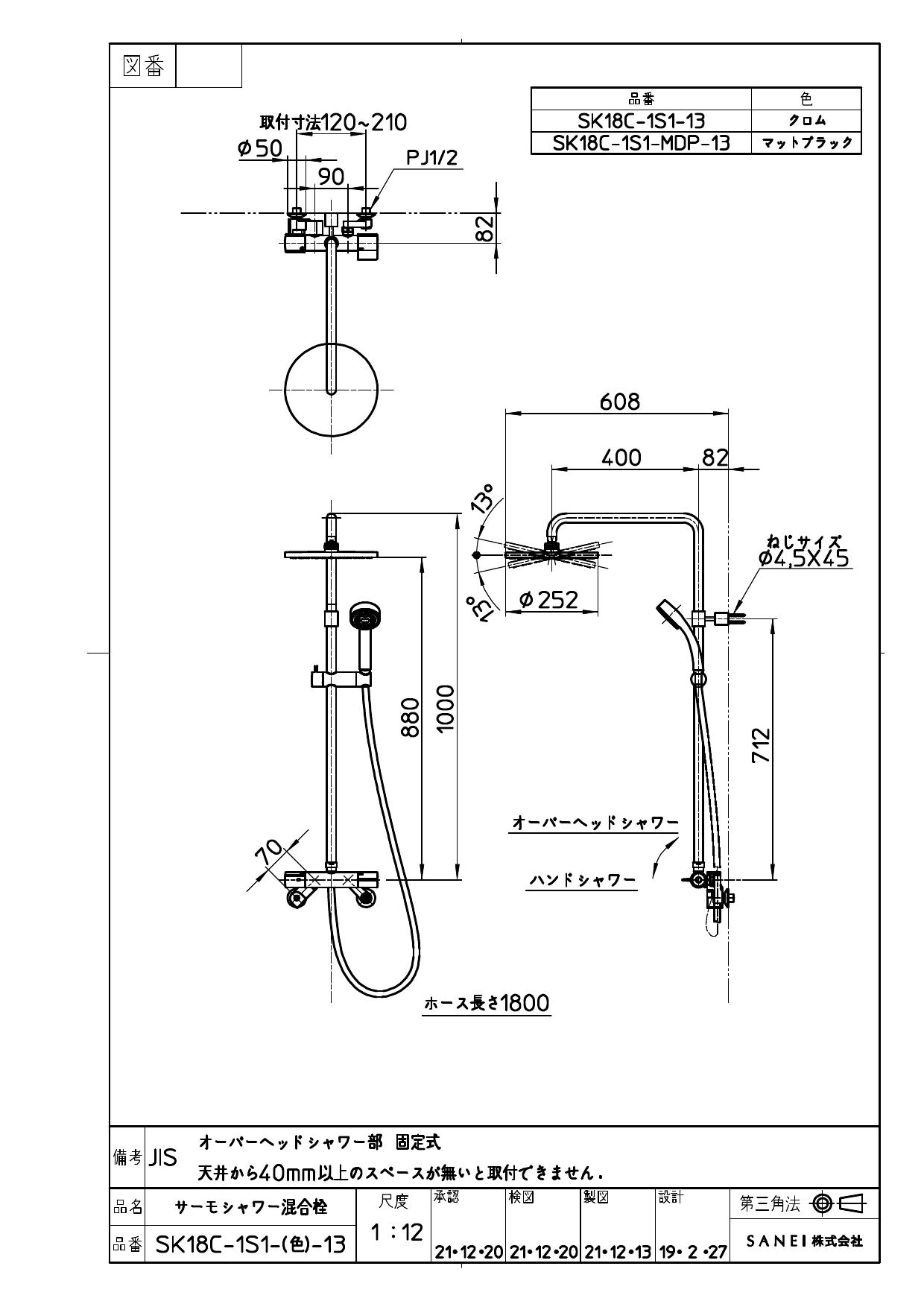 SANEI SK18C-1S1-13取扱説明書 商品図面 | 通販 プロストア ダイレクト