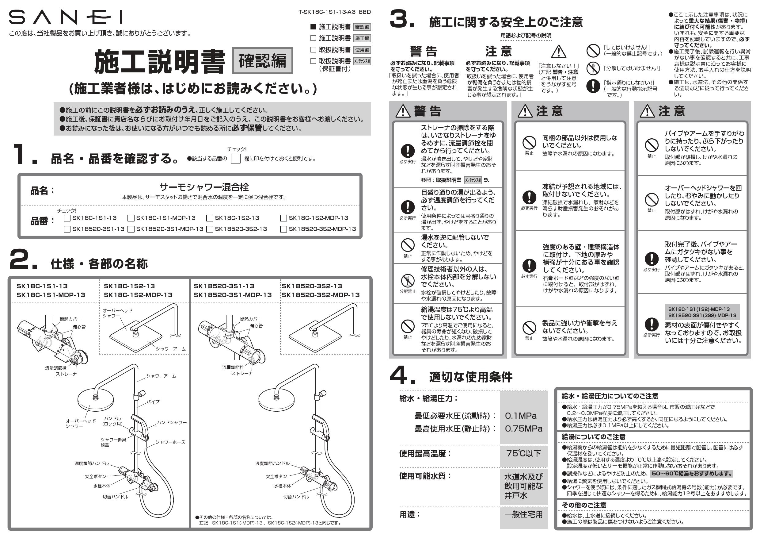SANEI SK18C-1S1-MDP-13取扱説明書 商品図面 | 通販 プロストア ダイレクト