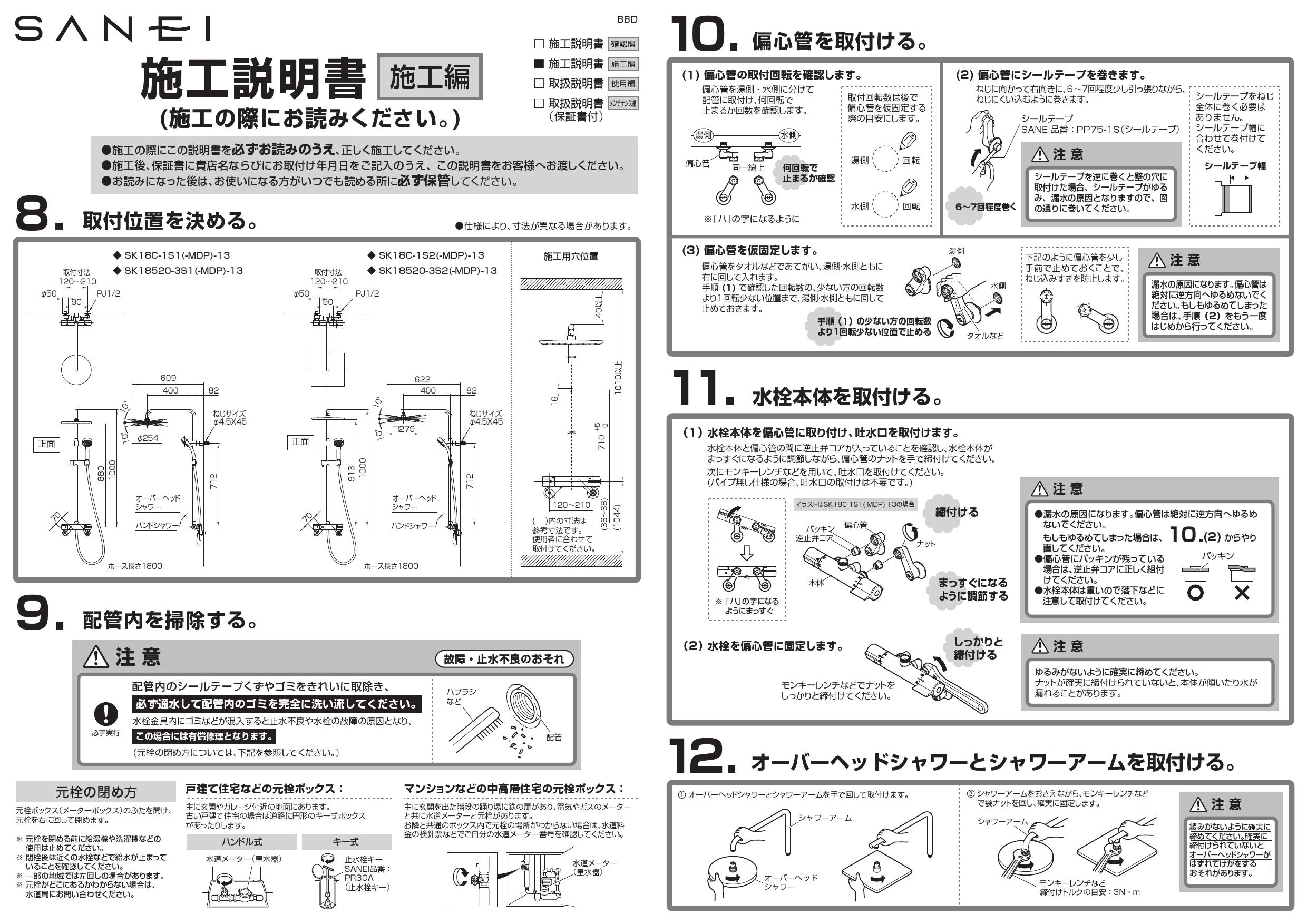 SANEI SK18C-1S1-MDP-13取扱説明書 商品図面 | 通販 プロストア ダイレクト