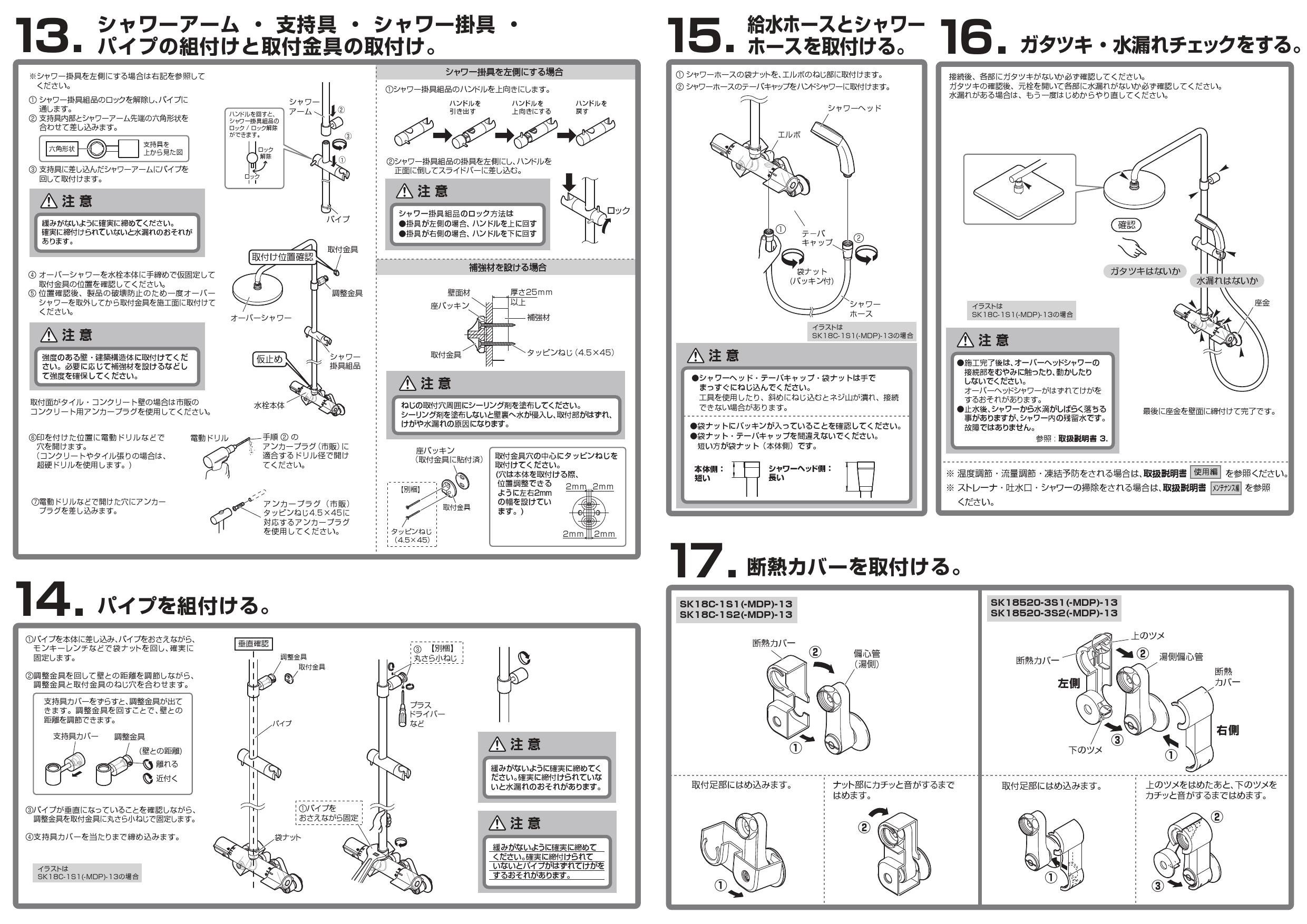SANEI SK18C-1S1-MDP-13取扱説明書 商品図面 | 通販 プロストア ダイレクト