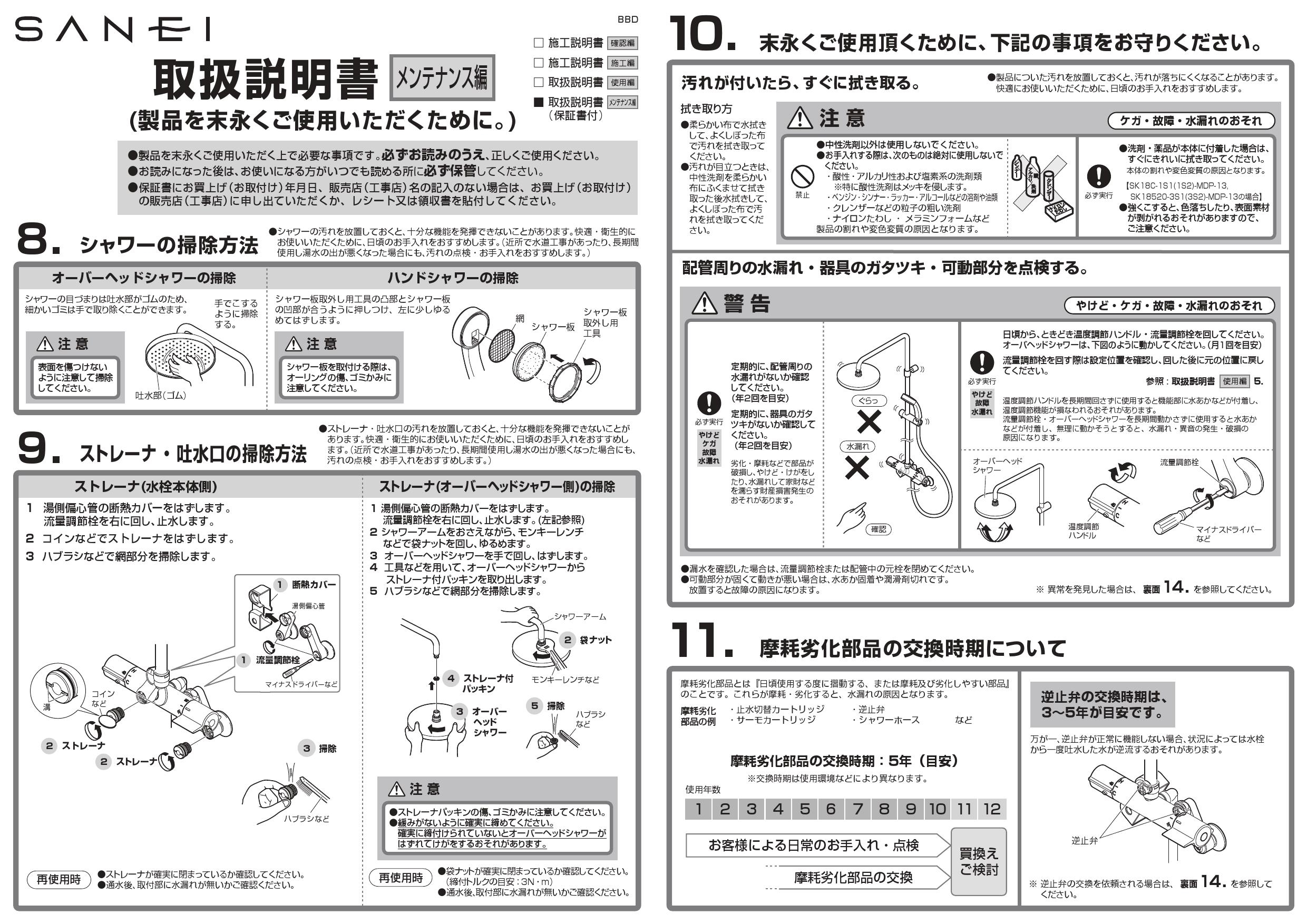 SANEI SK18C-1S1-MDP-13取扱説明書 商品図面 | 通販 プロストア ダイレクト