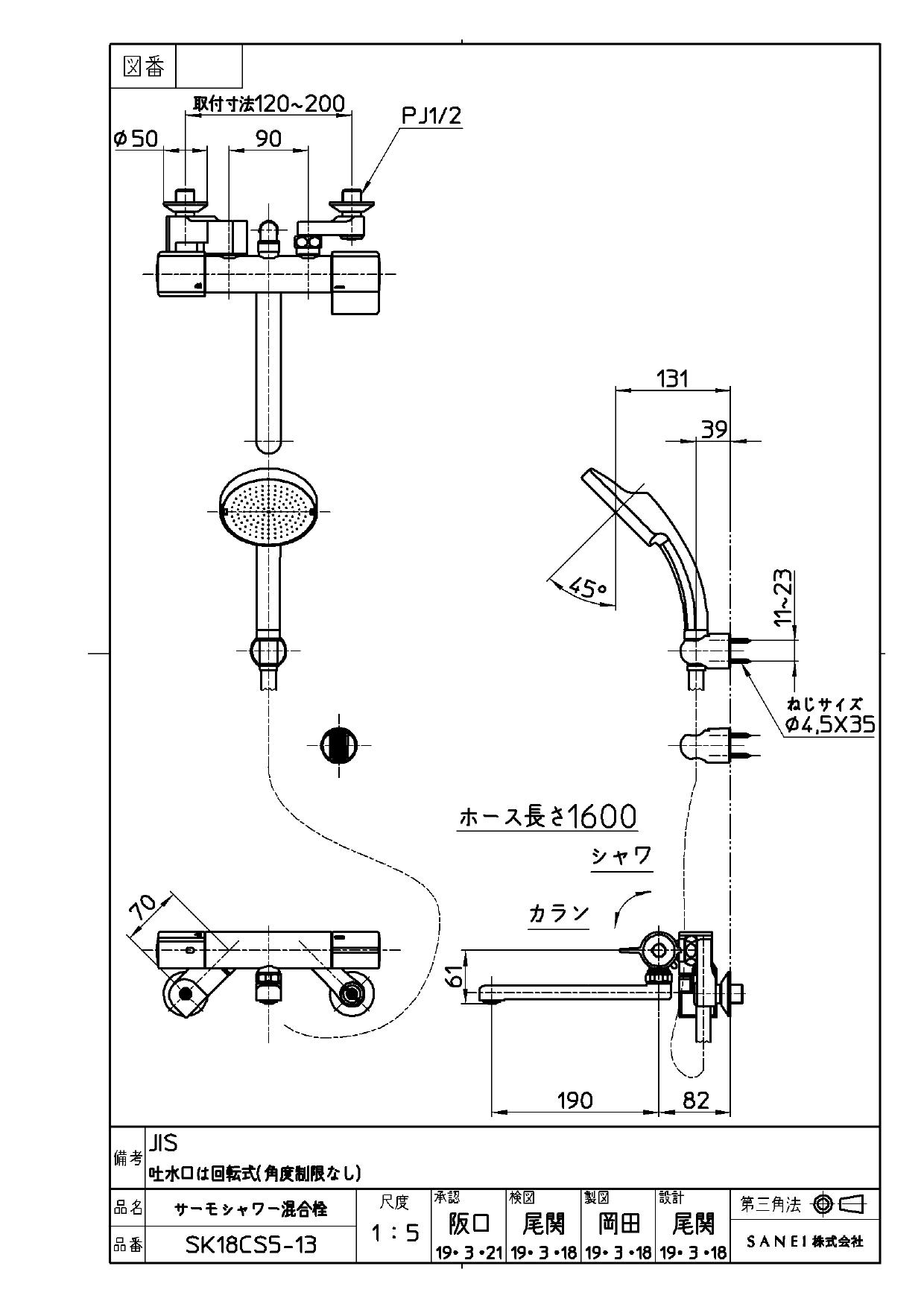 SANEI SK18CS5-13取扱説明書 商品図面 | 通販 プロストア ダイレクト
