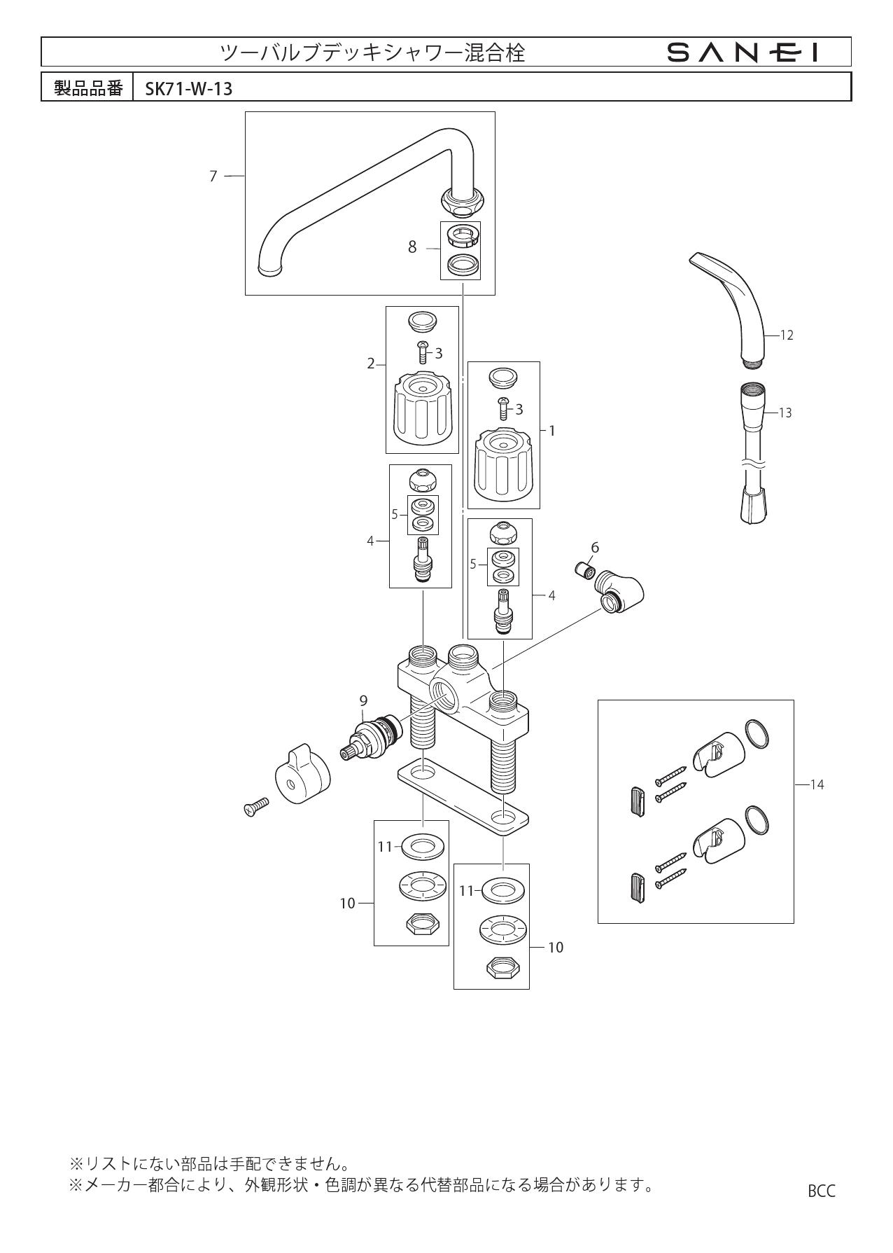 SANEI SK71-W-13取扱説明書 商品図面 分解図 | 通販 プロストア ダイレクト