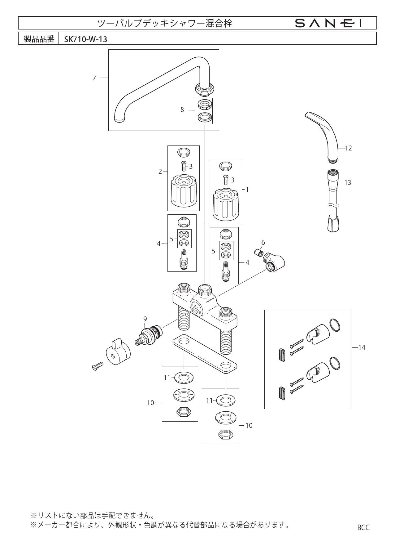 SANEI SK710-W-13取扱説明書 商品図面 分解図 | 通販 プロストア ダイレクト